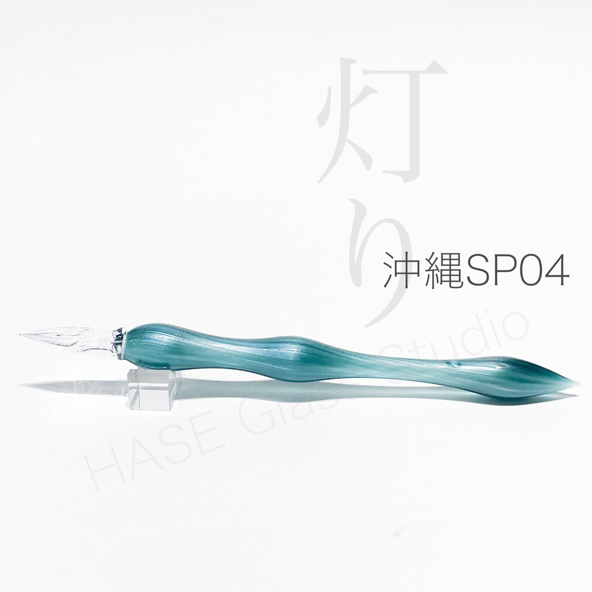 【終了】灯り 沖縄SP04 | HASE硝子工房