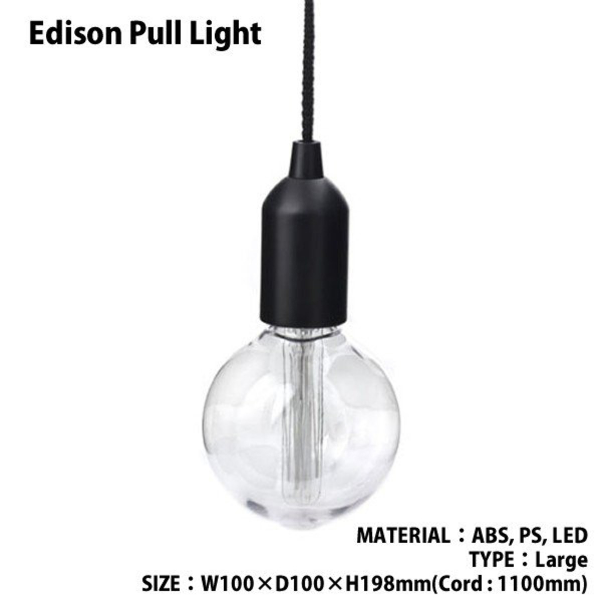 Edison Pull Light Large エジソンプルライト ラージ LED 電池式 アウトドア キッカーランド KIKKERLAND ...