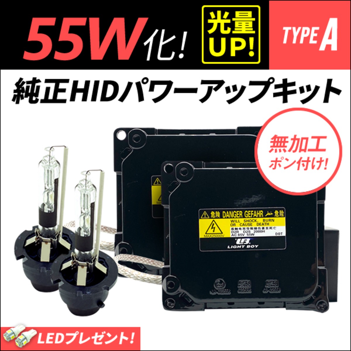 パッソセッテ / M502 / 512 (H20.12〜H24.2) 55W化 D4R 光量アップ 純正バラスト パワーアップ HIDキット ...