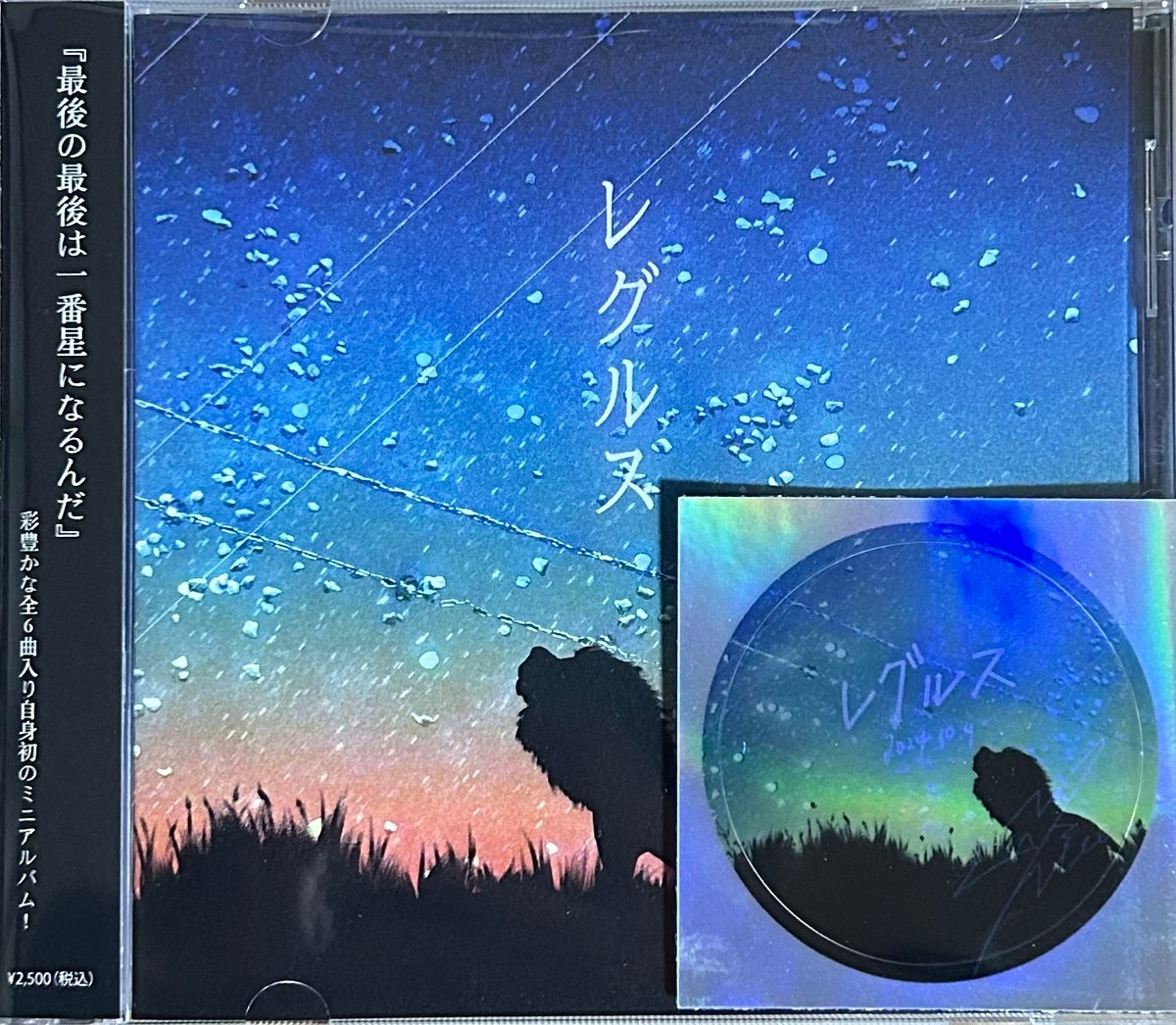 1stミニアルバム『レグルス』 | moco172