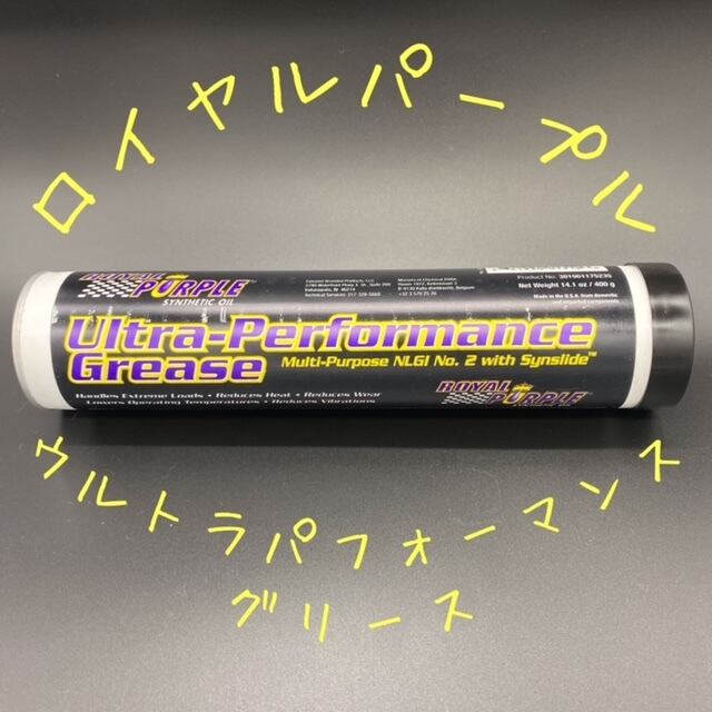 ロイヤルパープル ULTRA-PERFORMANCE GREASE | 大林モータース×FUN CUBE