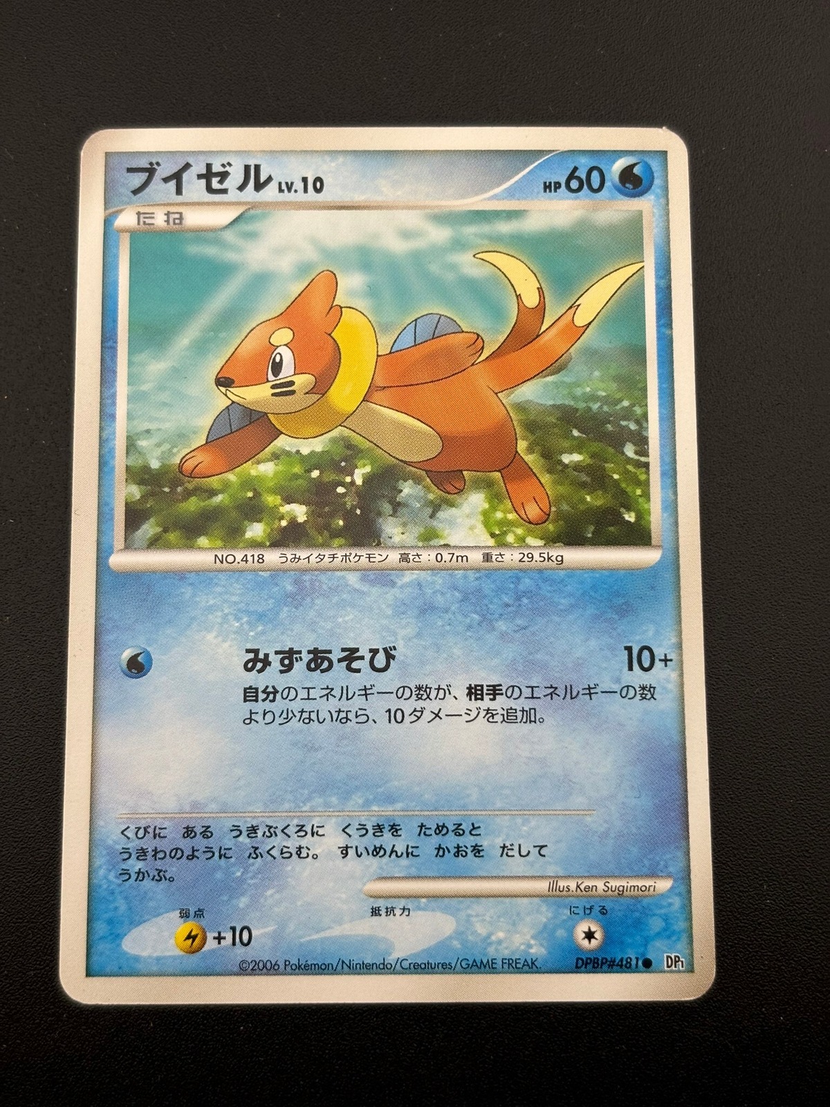 【中古品】アンリミ ブイゼル LV.10 DPBP#481 拡張パック 時空の創造 ダイヤモンド・パールコレクション DPシリーズ ポケモンカード | ガーベラプラス