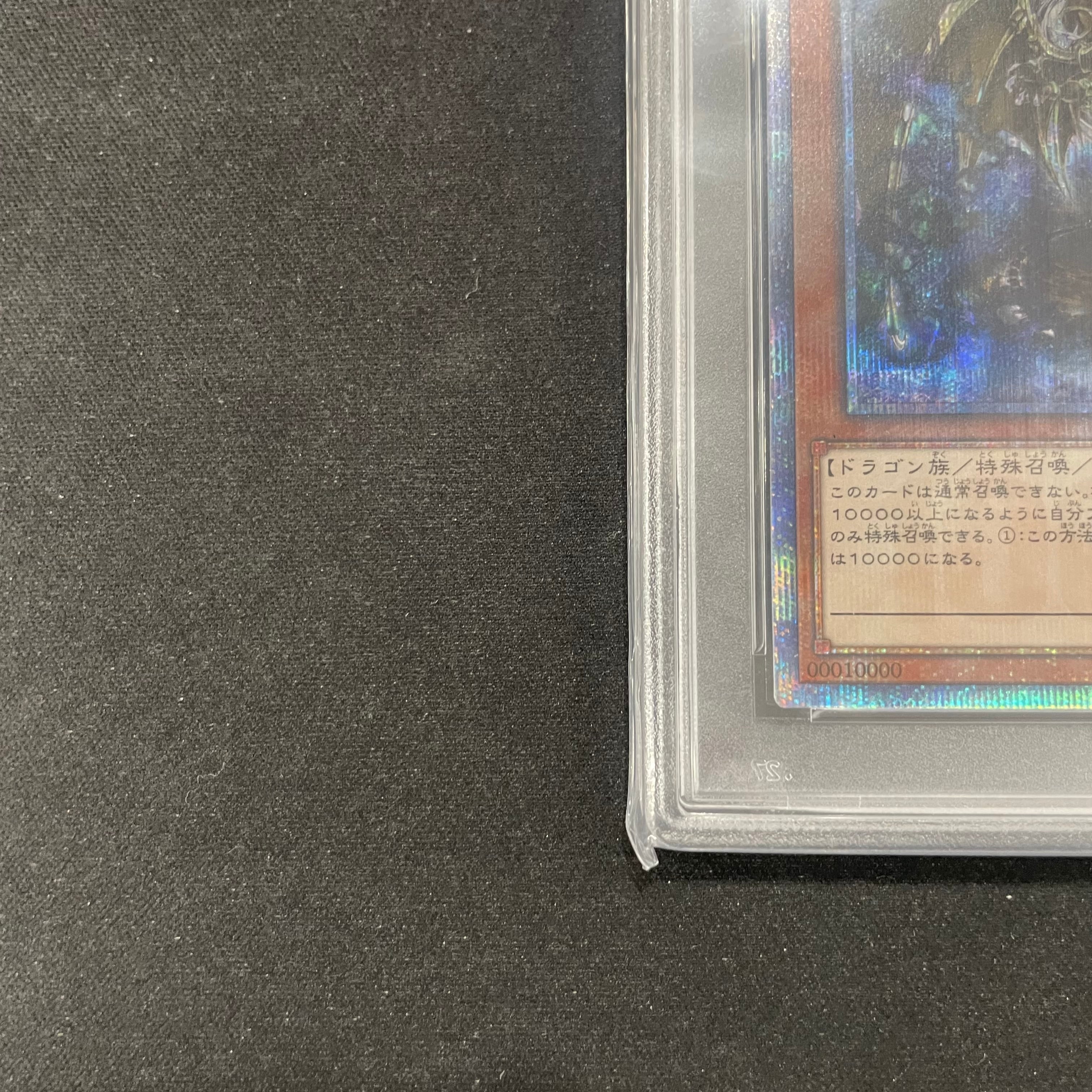 遊戯王 PSA10 万物創世龍 10000thシークレットレア IGAS-JP000 | トレカ専門店 Wonder Liz通販店 ワンダーリズ