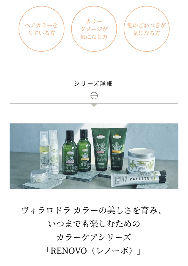 RENOVO FULGENS Treatment レノーボ フルジェンス トリートメント うるおいあるやわらかくまとまる髪へ ...