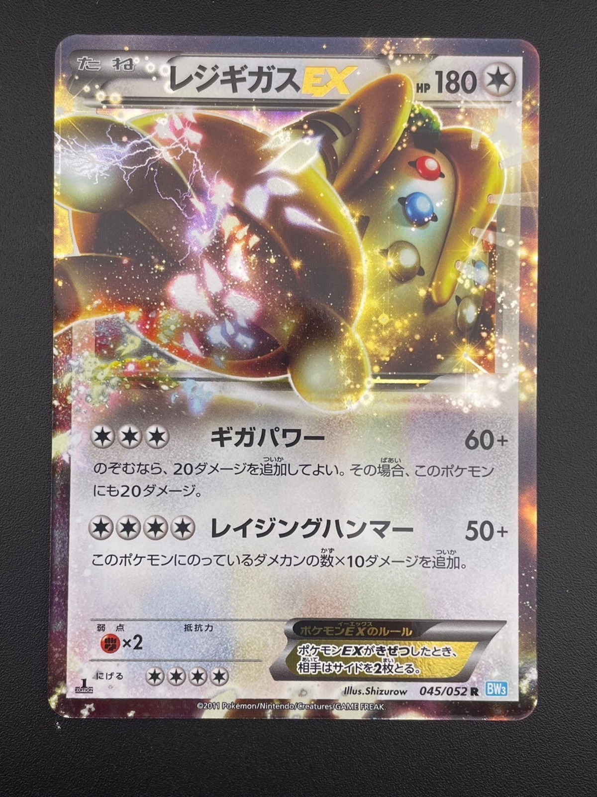 【中古品】 レジギガスEX 045/052 R BW3 BWシリーズ 拡張パック ヘイルブリザード キラ ポケモンカード トレカ ポケカ | ガーベラプラス