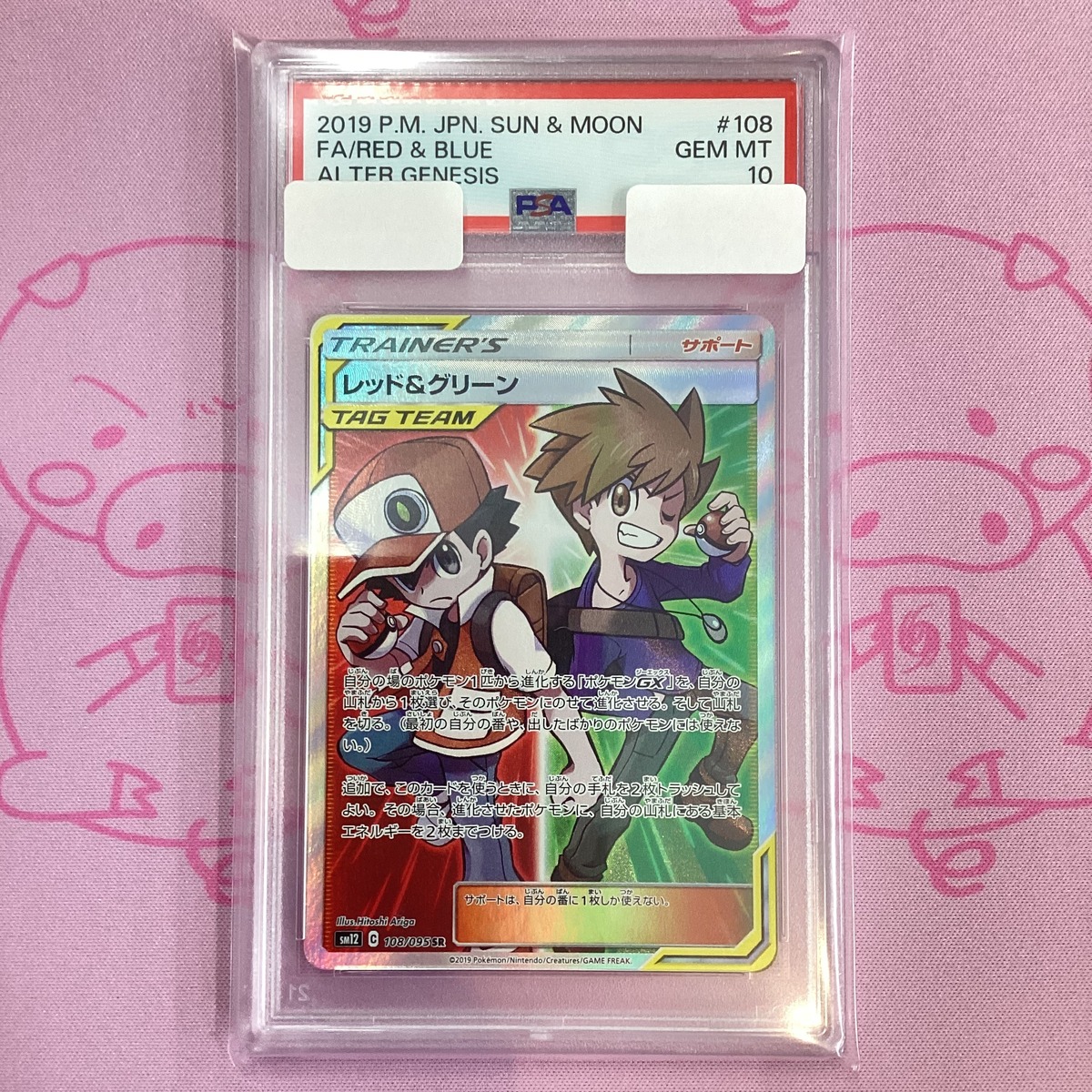 【Aランク】レッド＆グリーン（PSA10 SR | カードショップ Buu star