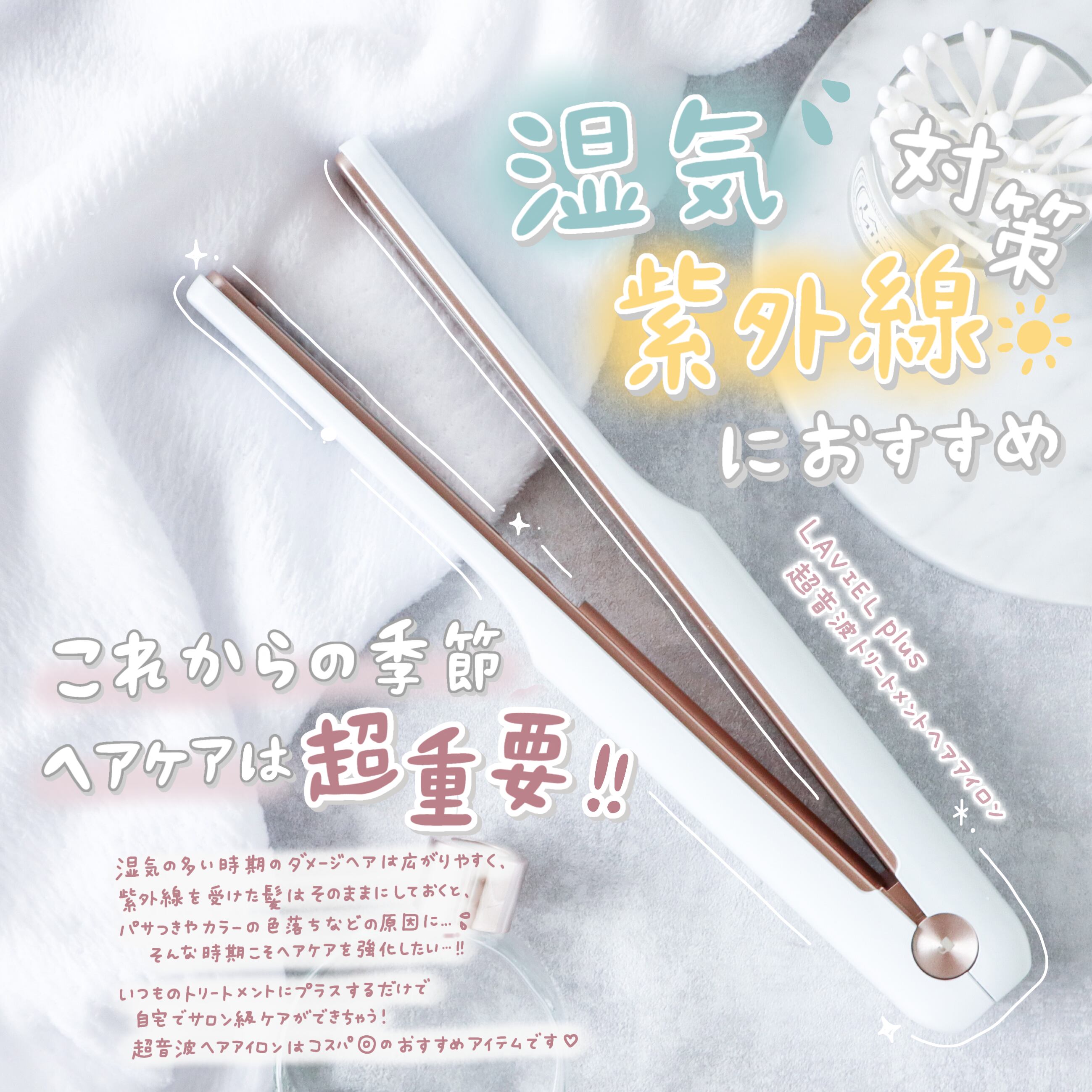 【公式】LAVIEL plus 超音波トリートメントヘアアイロン（LV-TR01） | LAVIEL Online Store