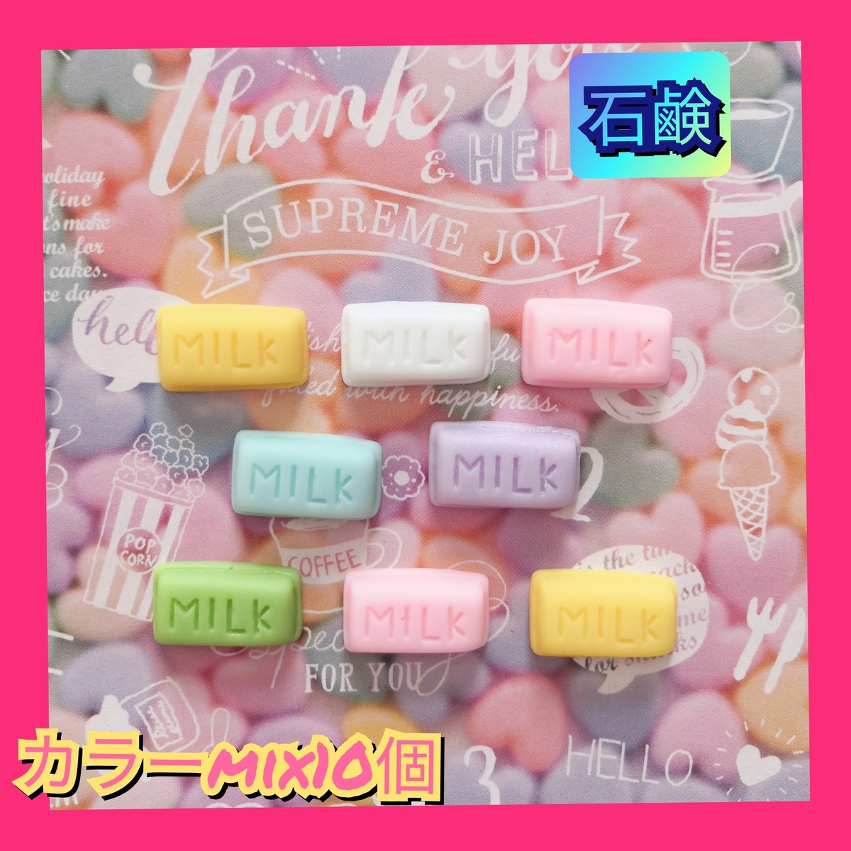 【カラーmix10個】カラフル石鹸 プラパーツ デコパーツ | launaparts
