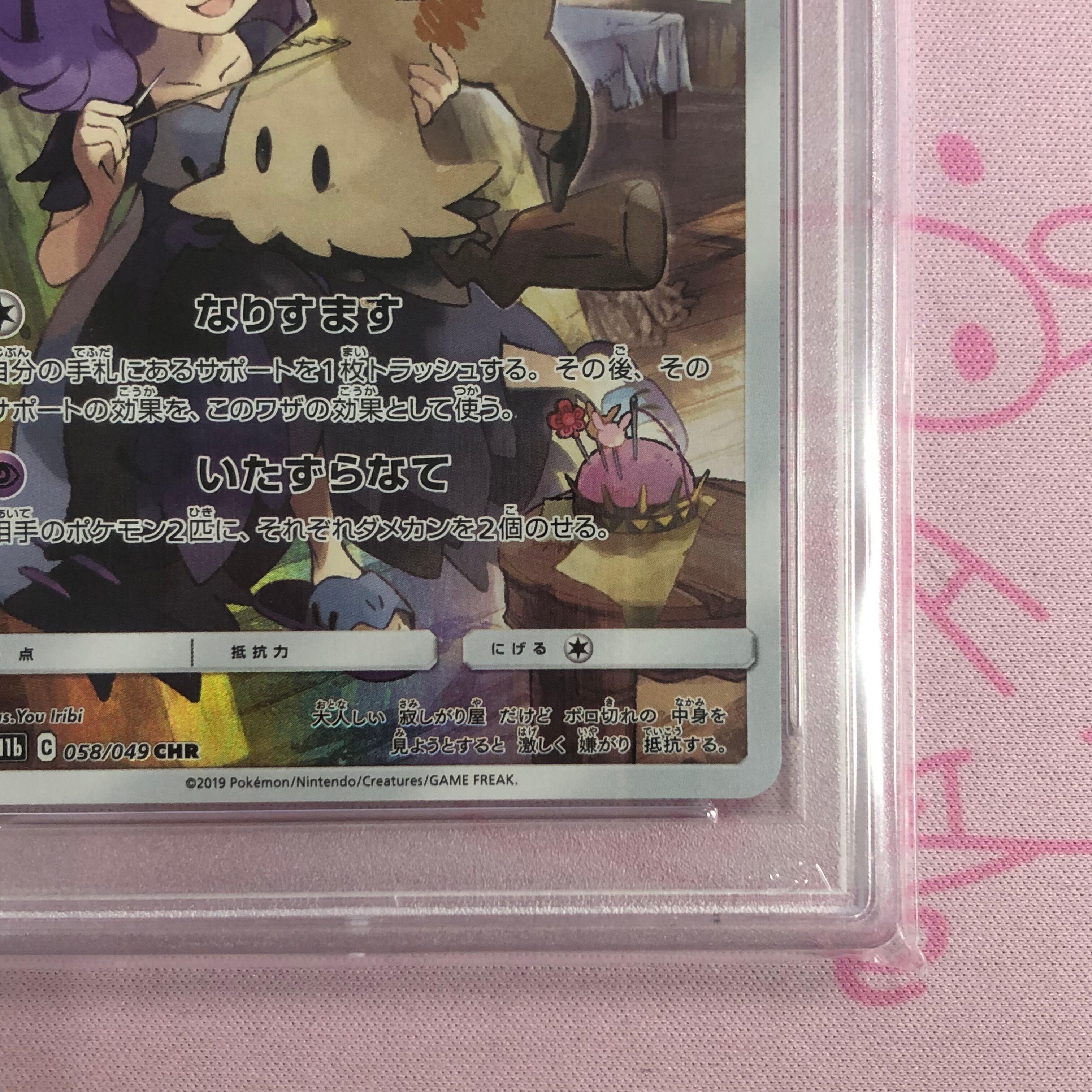 【Aランク】ミミッキュ(PSA10 CHR | カードショップ Buu star