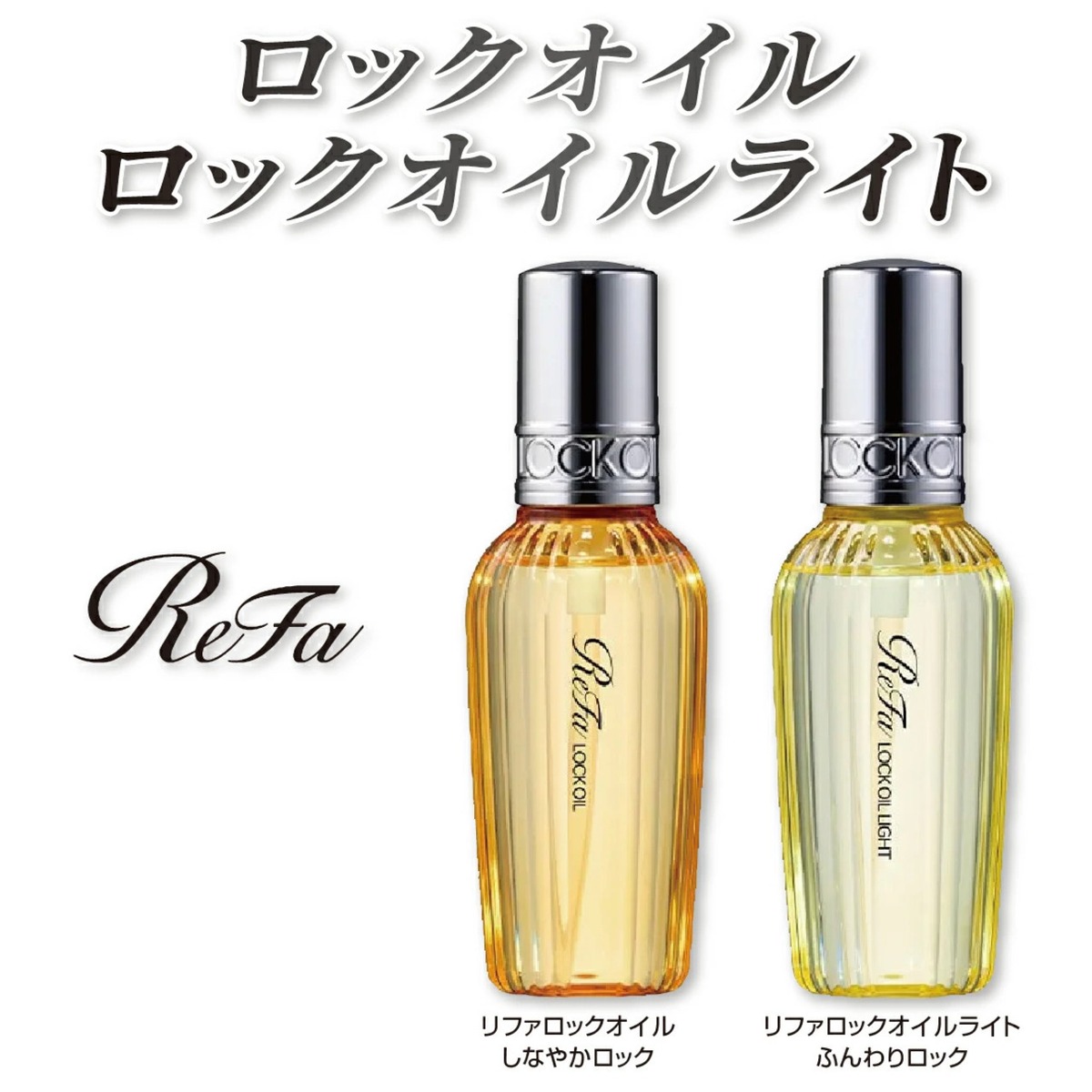 リファ ロックオイル ロックオイルライト エムティージー MTG ReFa LOCK OIL 100ml | MyCosmeticBox
