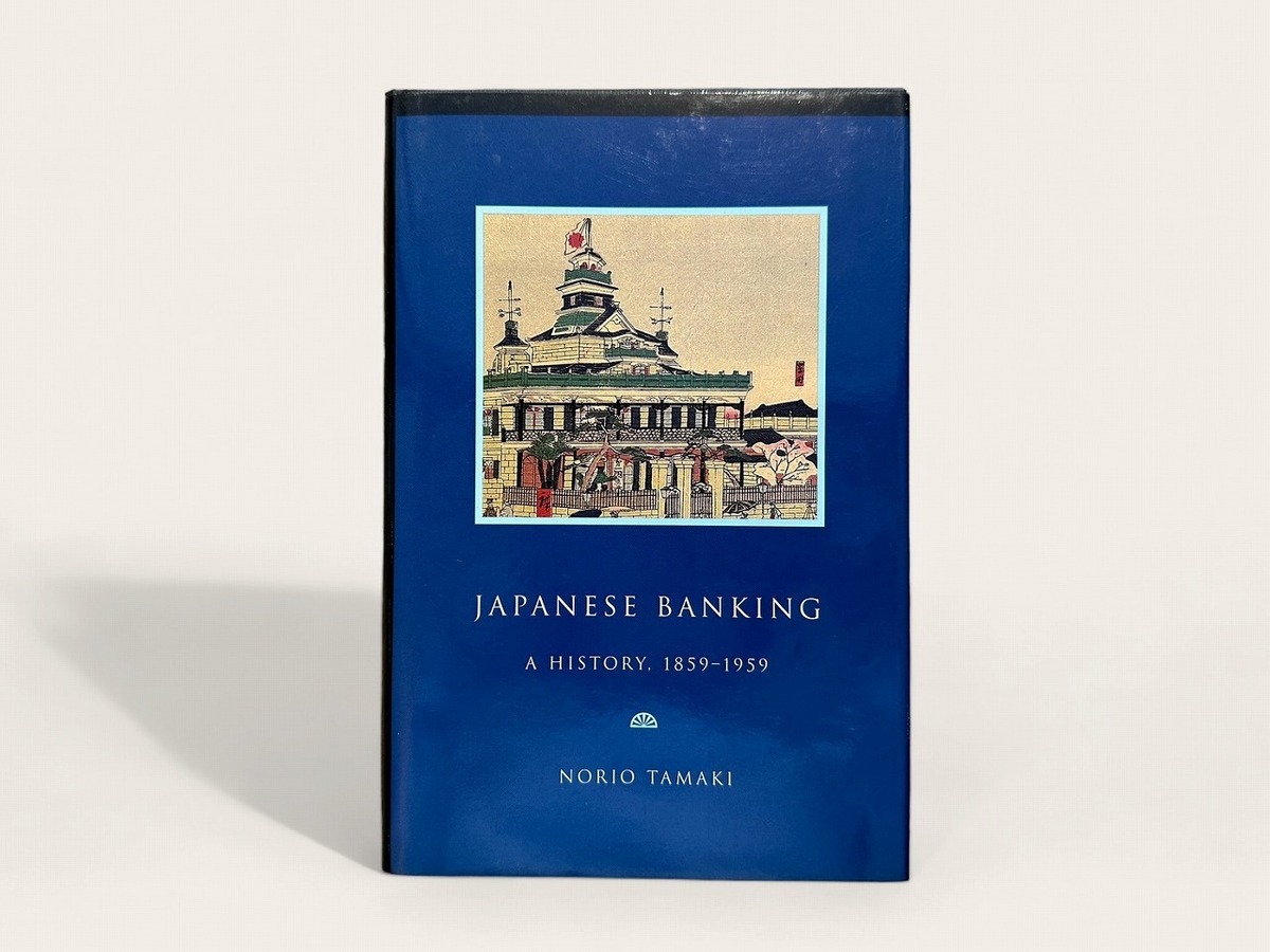 【SJ117】【FIRST EDITION】Japanese Banking A History, 1859-1959 / NORIO ...
