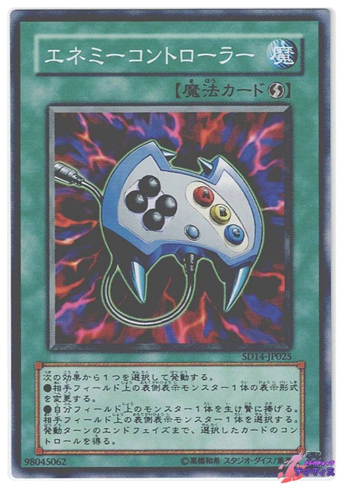 エネミーコントローラー [ノーマル] [ランクB] [SD14-JP025] [遊戯王] | トレカショップアイヴィス【遊戯王シングル販売】