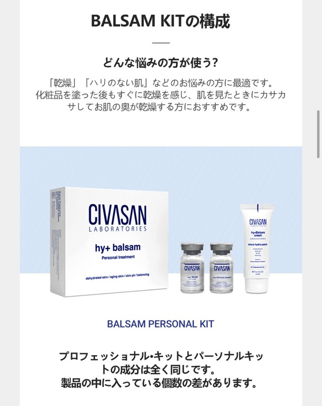 CIVASAN HY+バルサムプロフェッショナルキット | OHAYO ME (オハヨーミ)