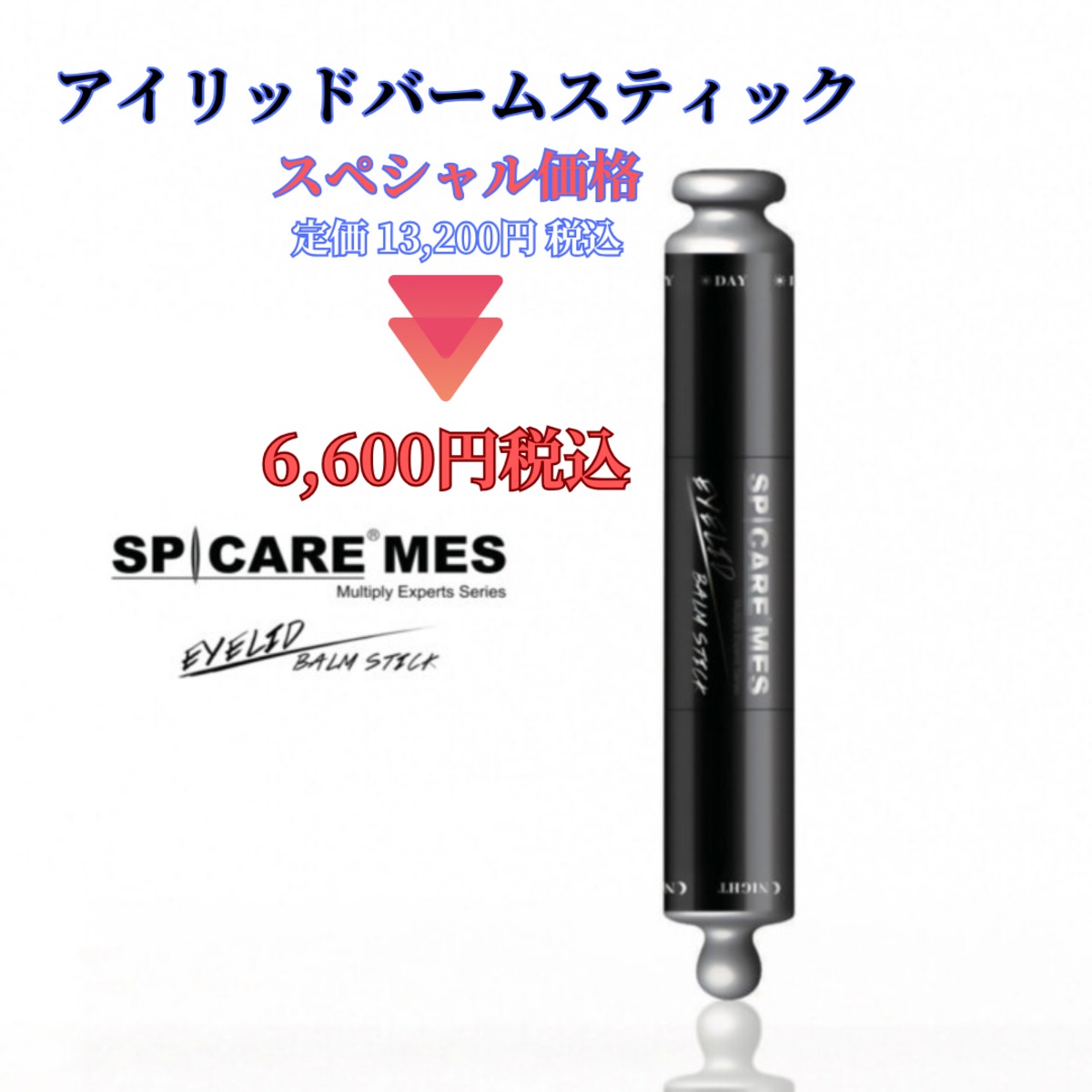 期間限定スペシャルセール！★SPICARE MES★ アイリッドバームスティック | BeautyPlusビューティプラスコスメティクス