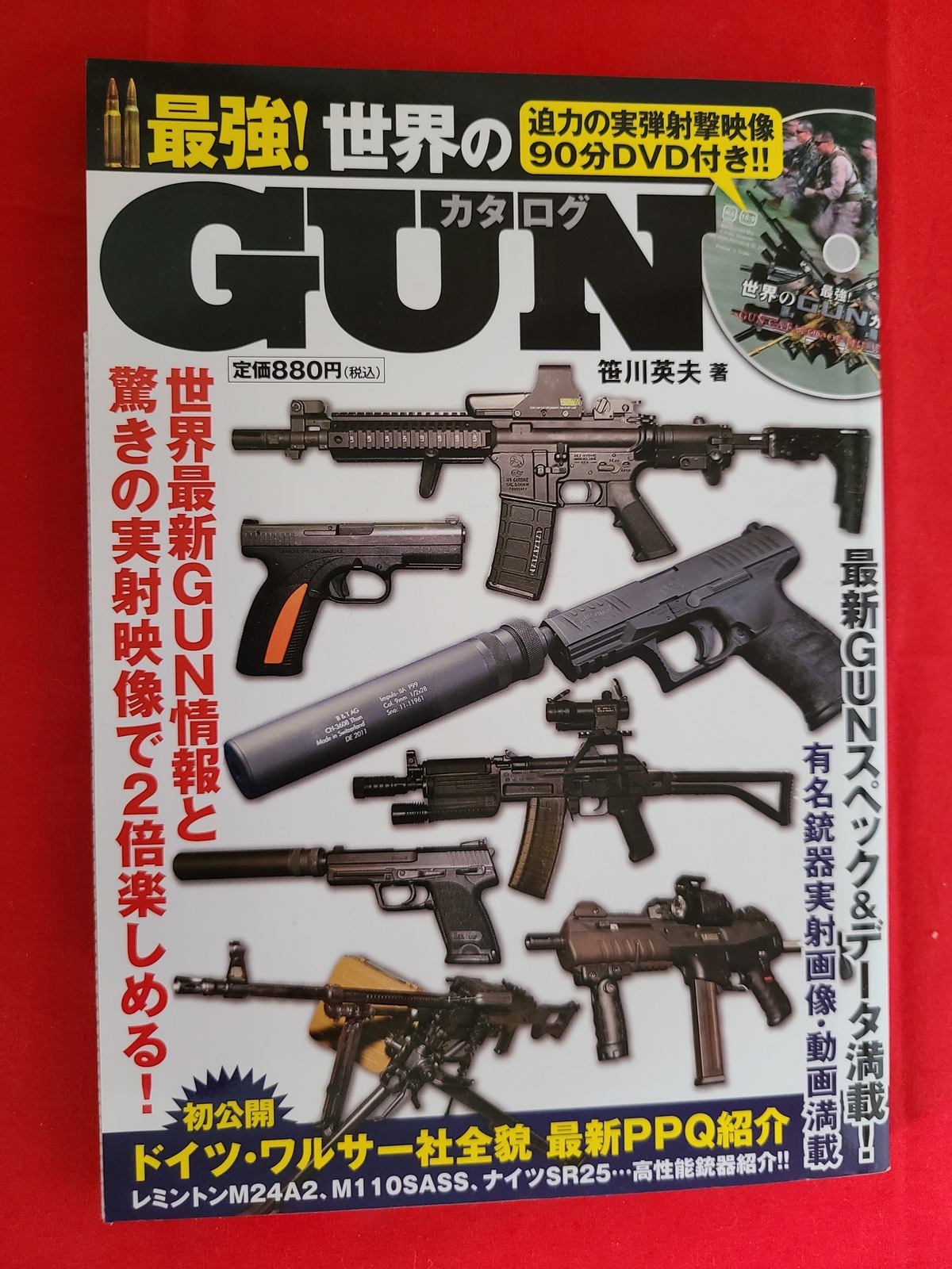 おすすめムック 最強！世界のGUNカタログ DVD付き | 冒険浪漫堂