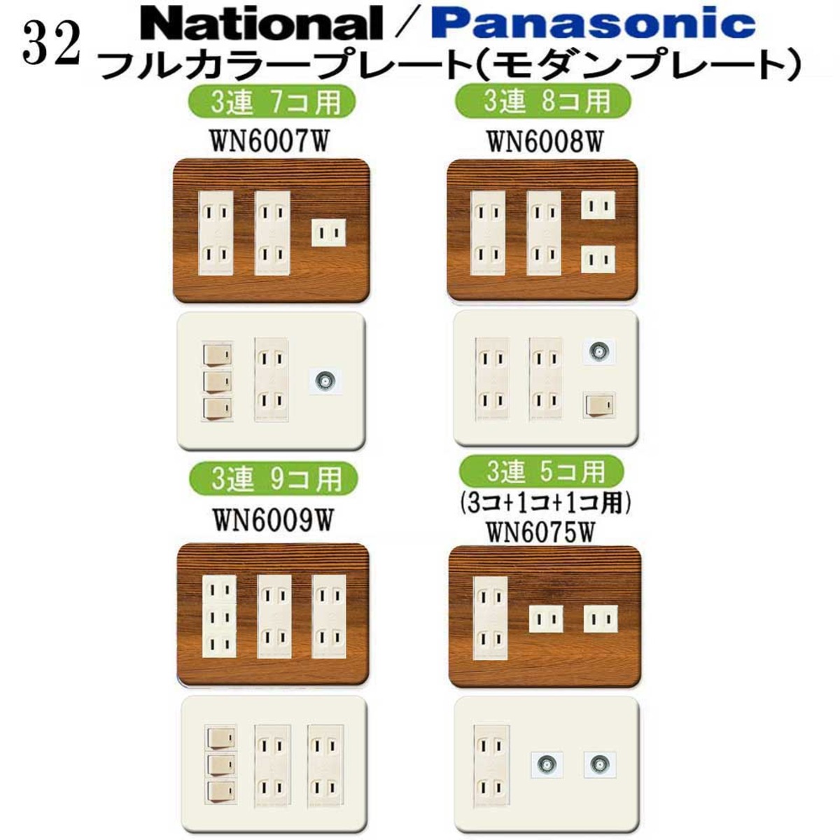 木目調柄 プレミアムウッド(ベージュ) 32番 パナソニック 【フルカラー(モダン)プレート】 3連 コンセントプレート スイッチプレート | CASEMAKER