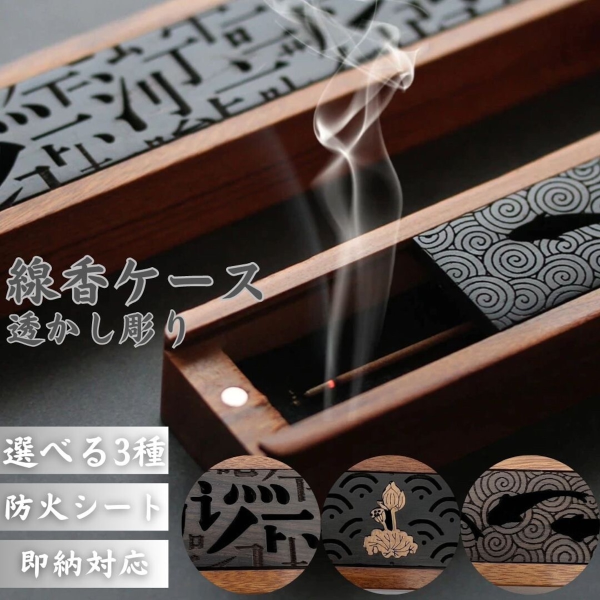 【在庫限り】お香入れ 彫刻 お香ボックス 文字or波or魚 3種類 蓋付き お香 香炉 香台 お香立 線香立 線香皿 インセンスホルダー ...