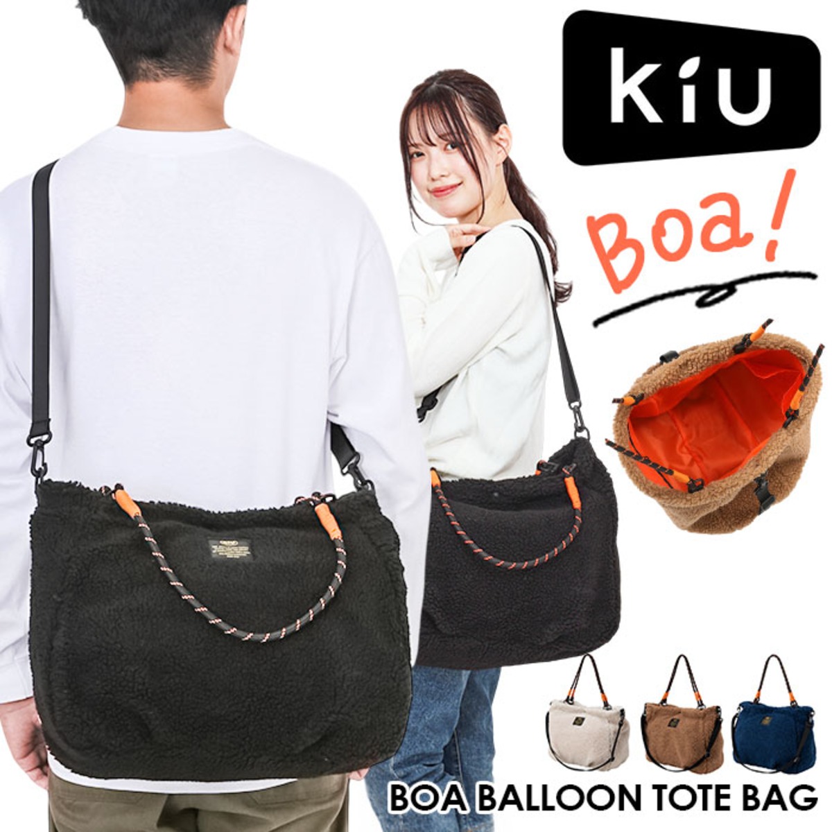 kiu トートバッグ キウ K397 通販 ショルダーバッグ 2way ショルダー トート バッグ ボアバッグ 斜めがけバッグ ボアバルーントートバッグ レディース メンズ 大きめ A4 通学 ...