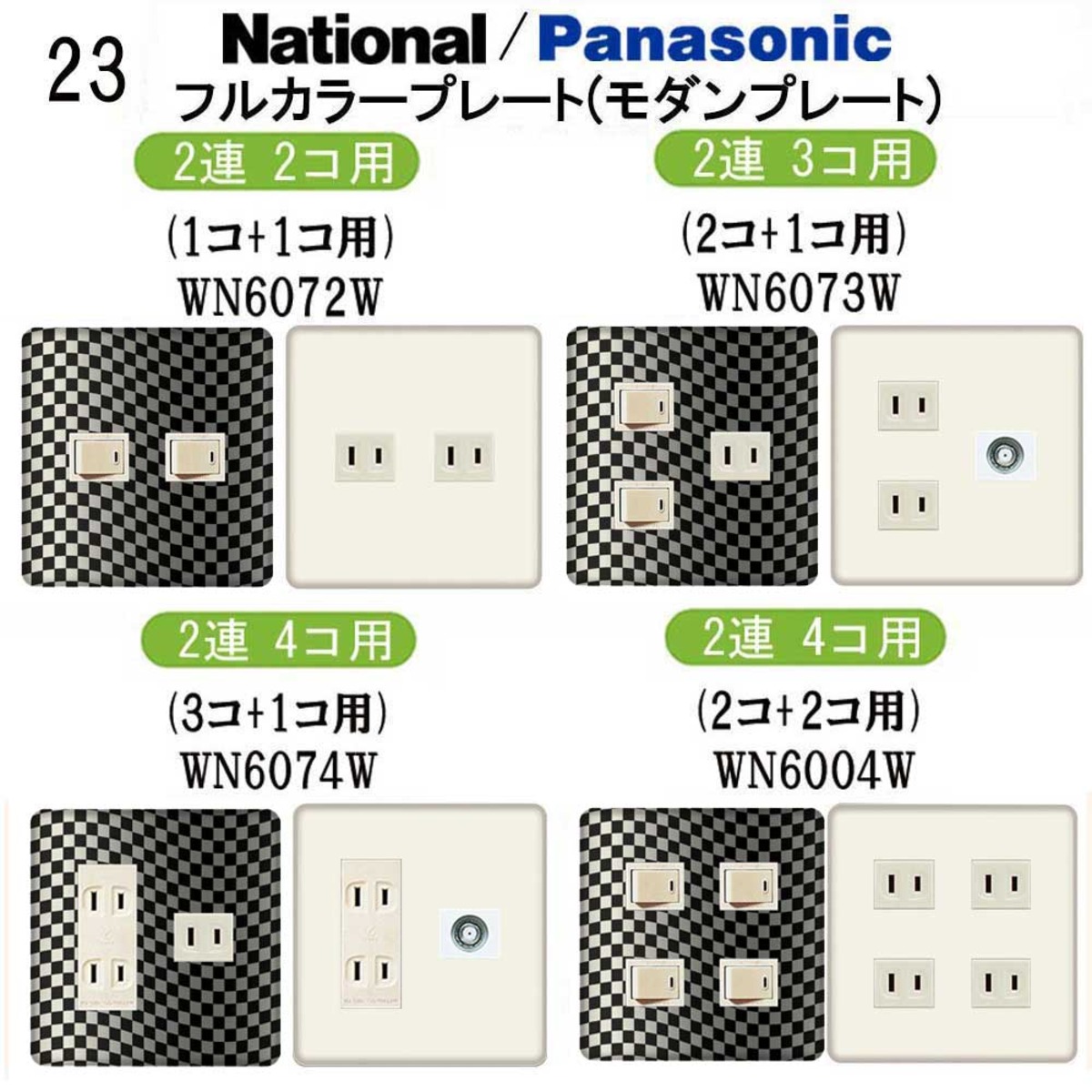 メタル調柄 23番 パナソニック 【フルカラー(モダン)プレート】 2連 コンセントプレート スイッチプレート | CASEMAKER