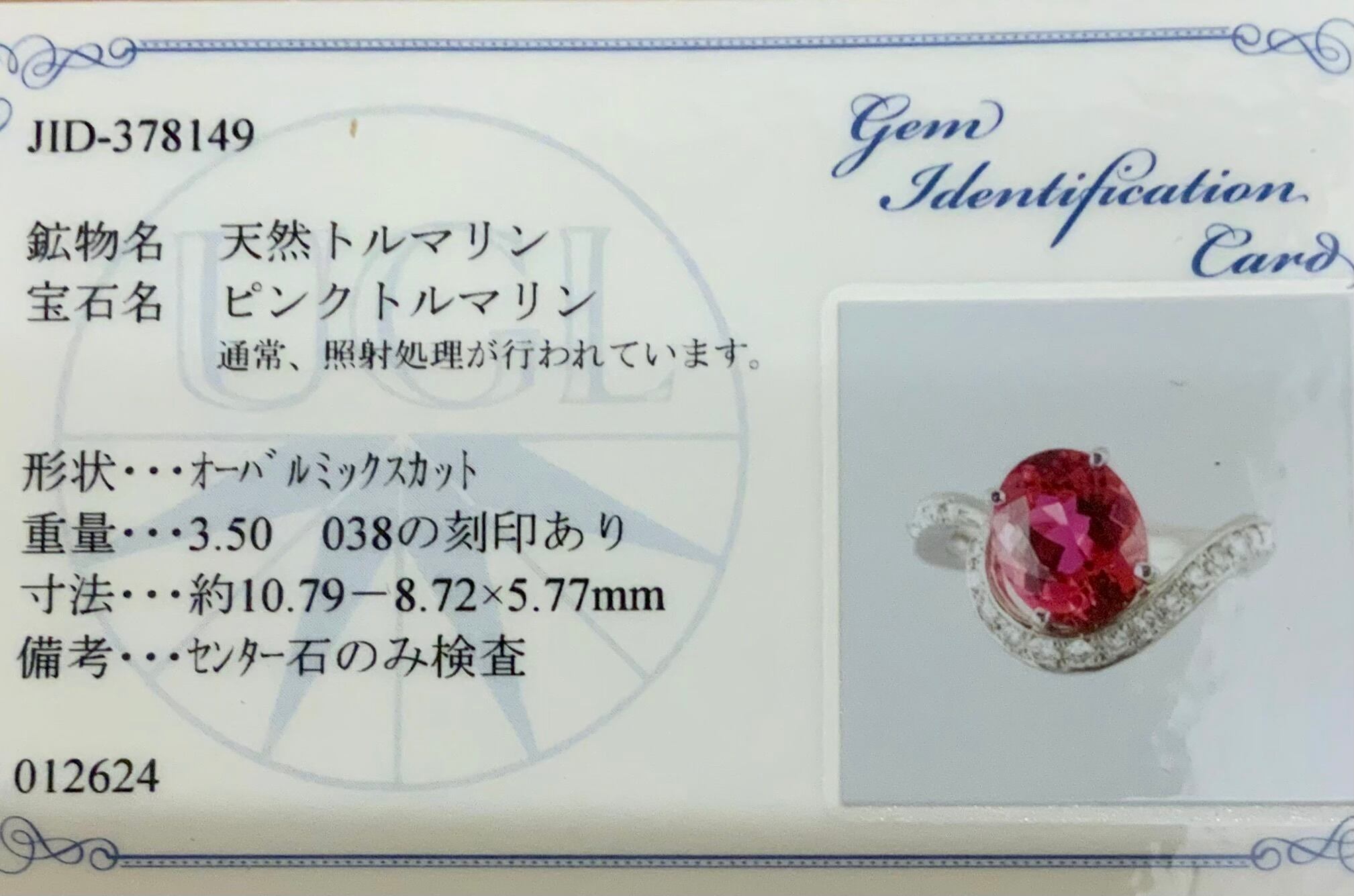 Pt900 JEWEL ADAMAS ピンクトルマリン 3.50ct ダイヤモンド 0.38 Pt900 JEWEL ADAMAS ピンクトルマリン 3.50ct ダイヤモンド 0.38