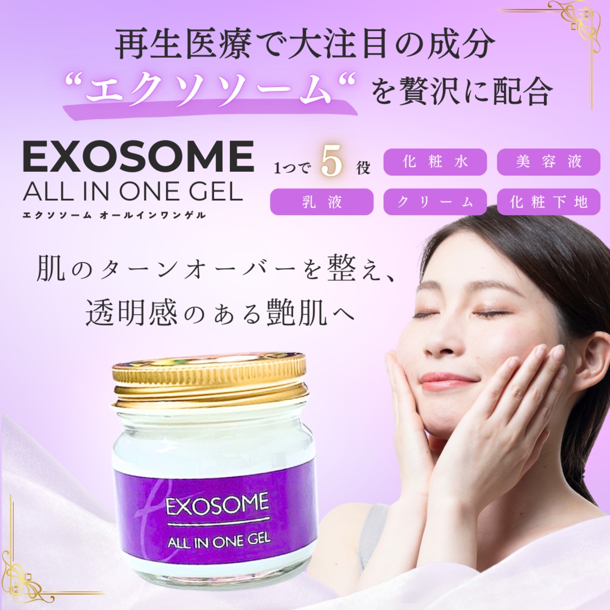 エクソソーム オールインワンジェル | Hardies cosme