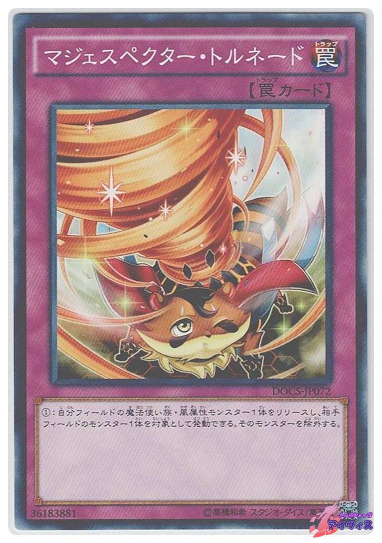 マジェスペクター・トルネード [ノーマル] [ランクA] [DOCS-JP072] [遊戯王] | トレカショップアイヴィス【遊戯王シングル販売】