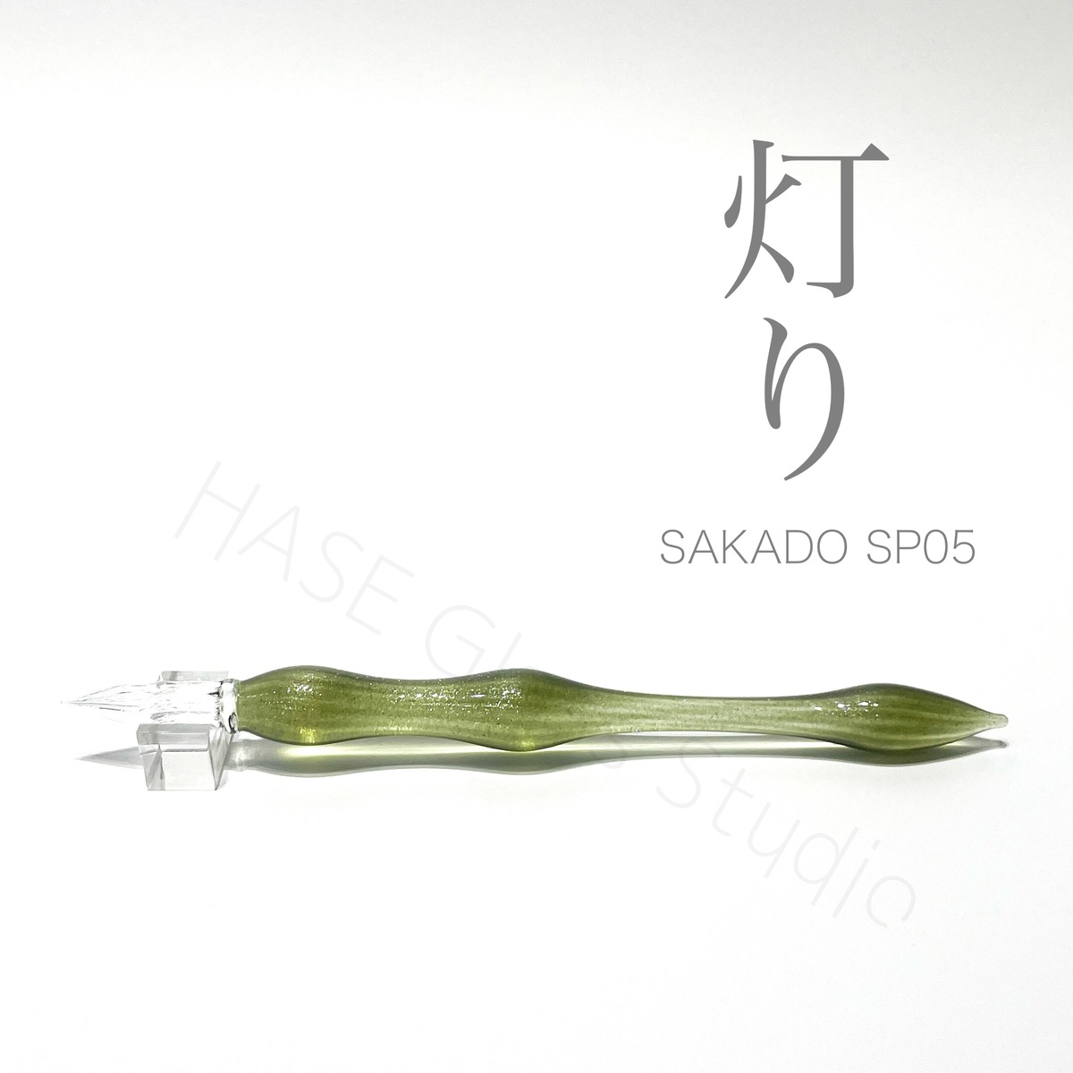 【終了】灯り SAKADO SP05 | HASE硝子工房
