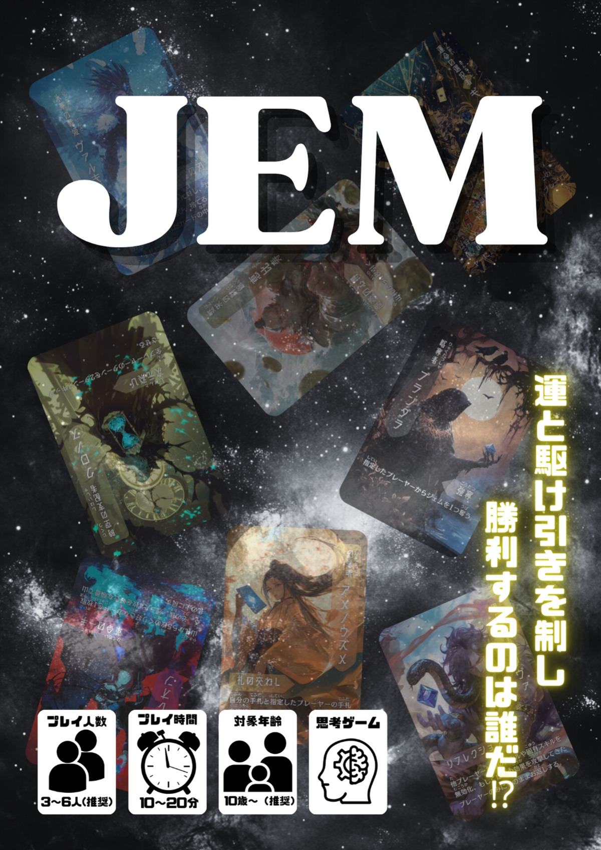 JEM 2nd Edition | ふぉー遊ゲームズ