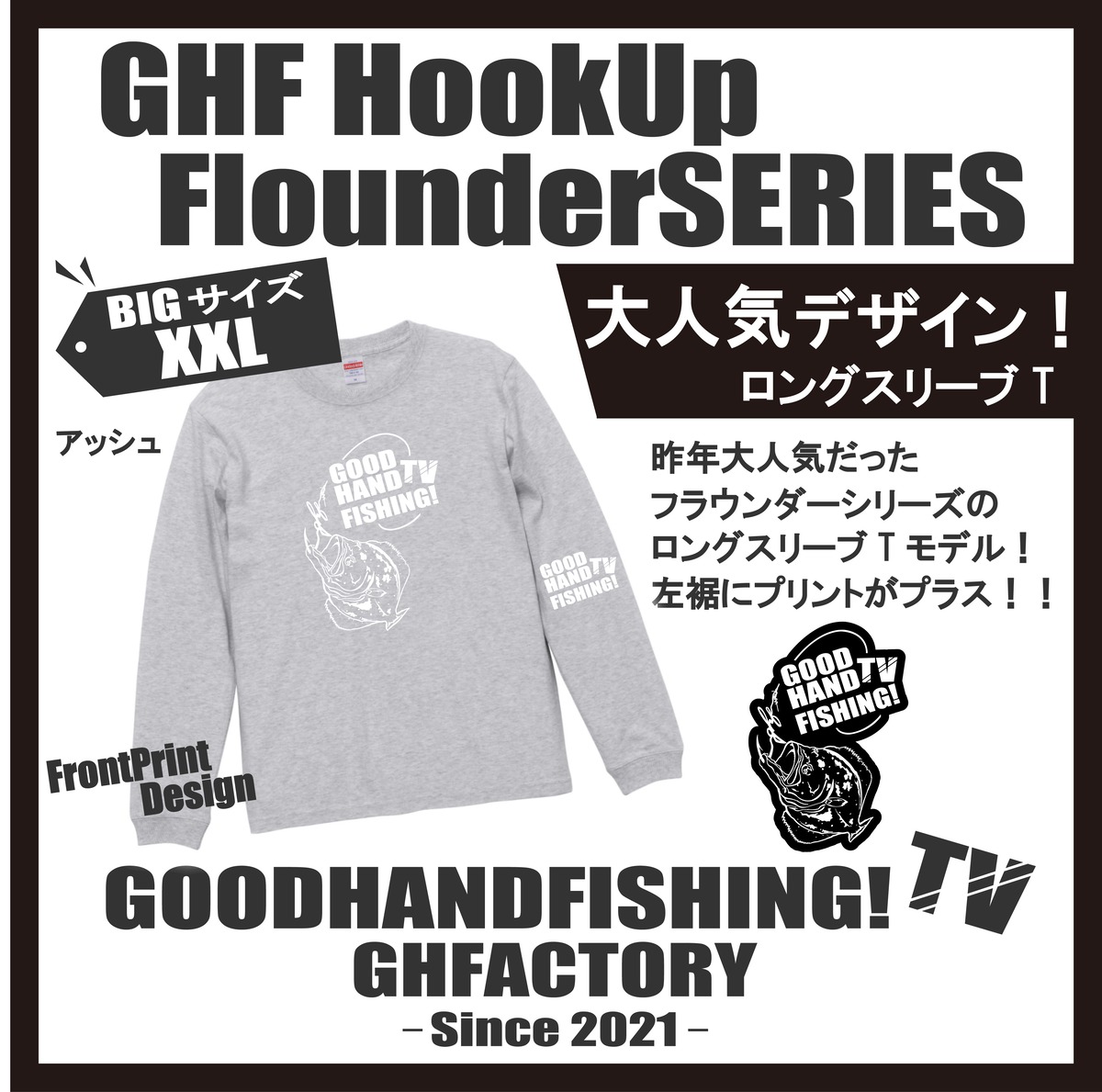 GHF HookUp FlounderSERIES XXLサイズ | GHFACTORY