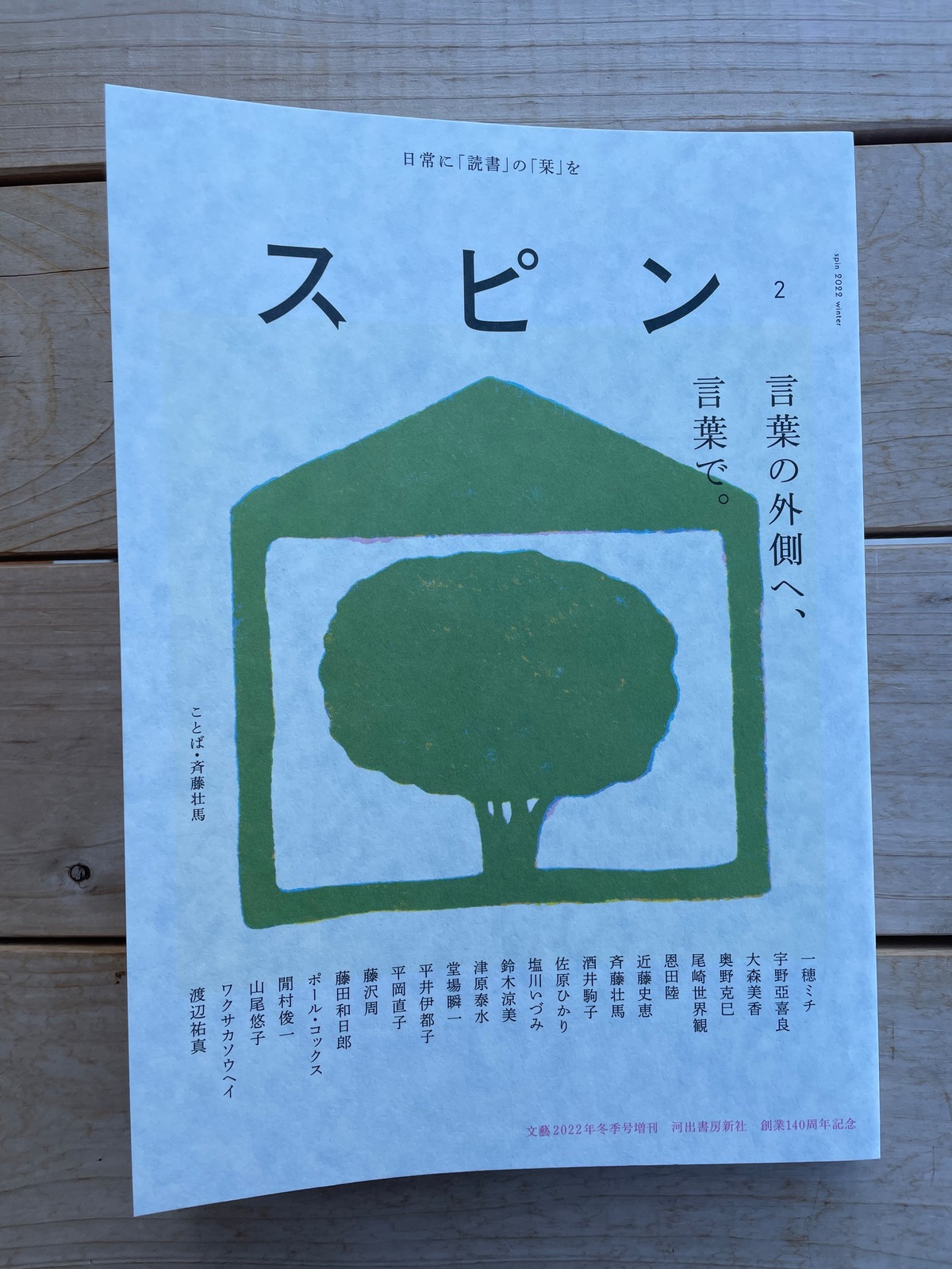 スピン vol.2 | 本屋lighthouse