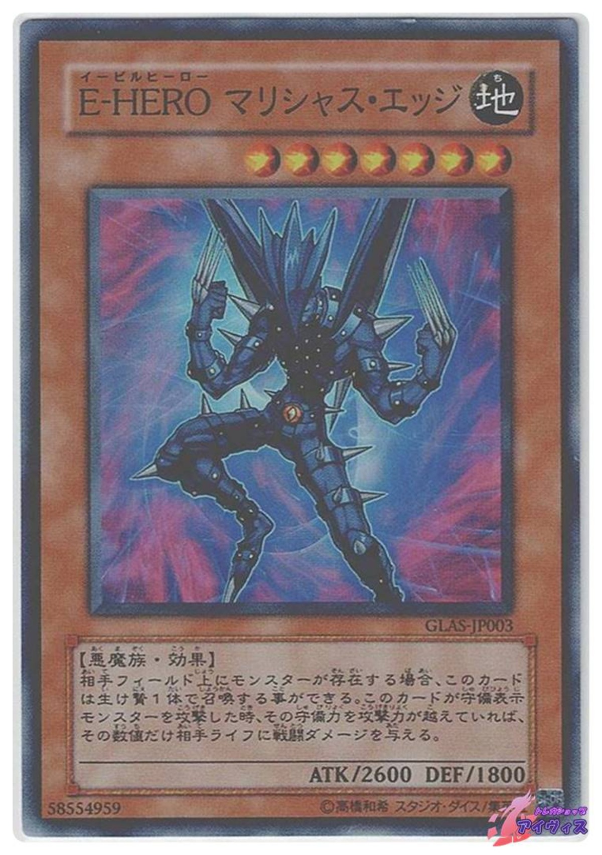 E−HERO マリシャス・エッジ [スーパー] [ランクC] [GLAS-JP003] [遊戯王] | トレカショップアイヴィス【遊戯王シングル販売】