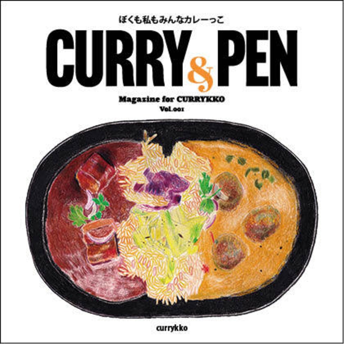 CURRY&PEN vol.1 | CURRYKKO