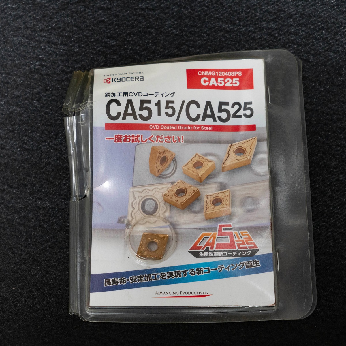 京セラ CNMG120408PS:CA525（1個入） | エコチップ矢代