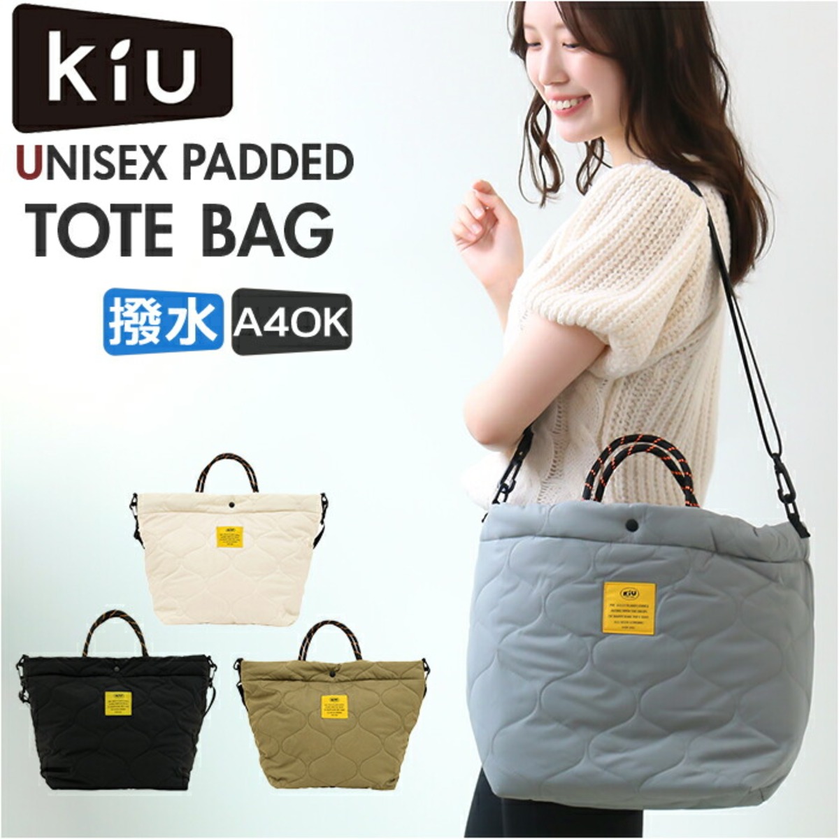 キウ トートバッグ k290 通販 kiu バッグ トートバック ショルダーバッグ 斜めがけ KiU レディース メンズ パソコン 11インチ キルティング 撥水 はっ水 巾着 通勤 通学 ...