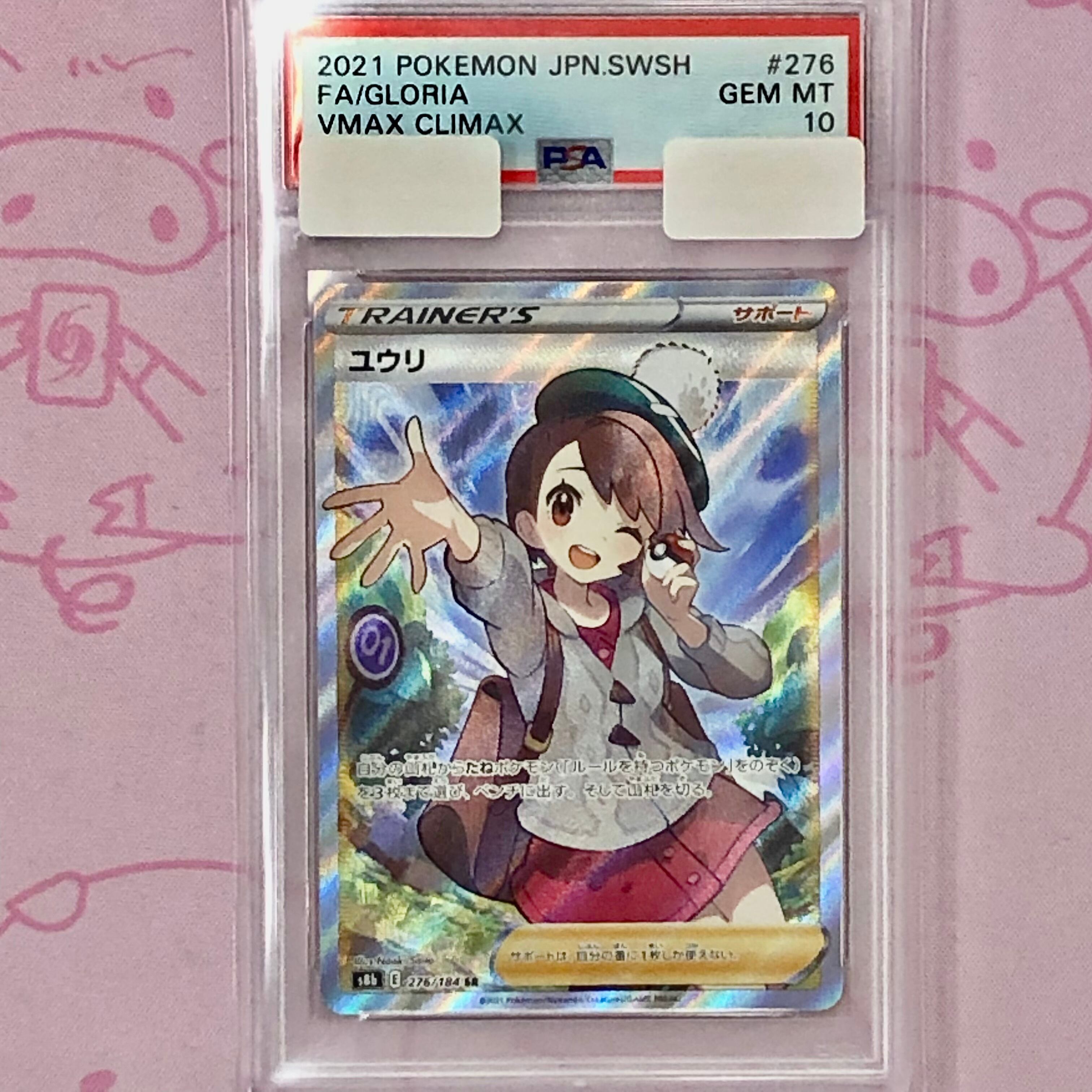 【Aランク】ユウリ(横線 PSA10 SR | カードショップ Buu star