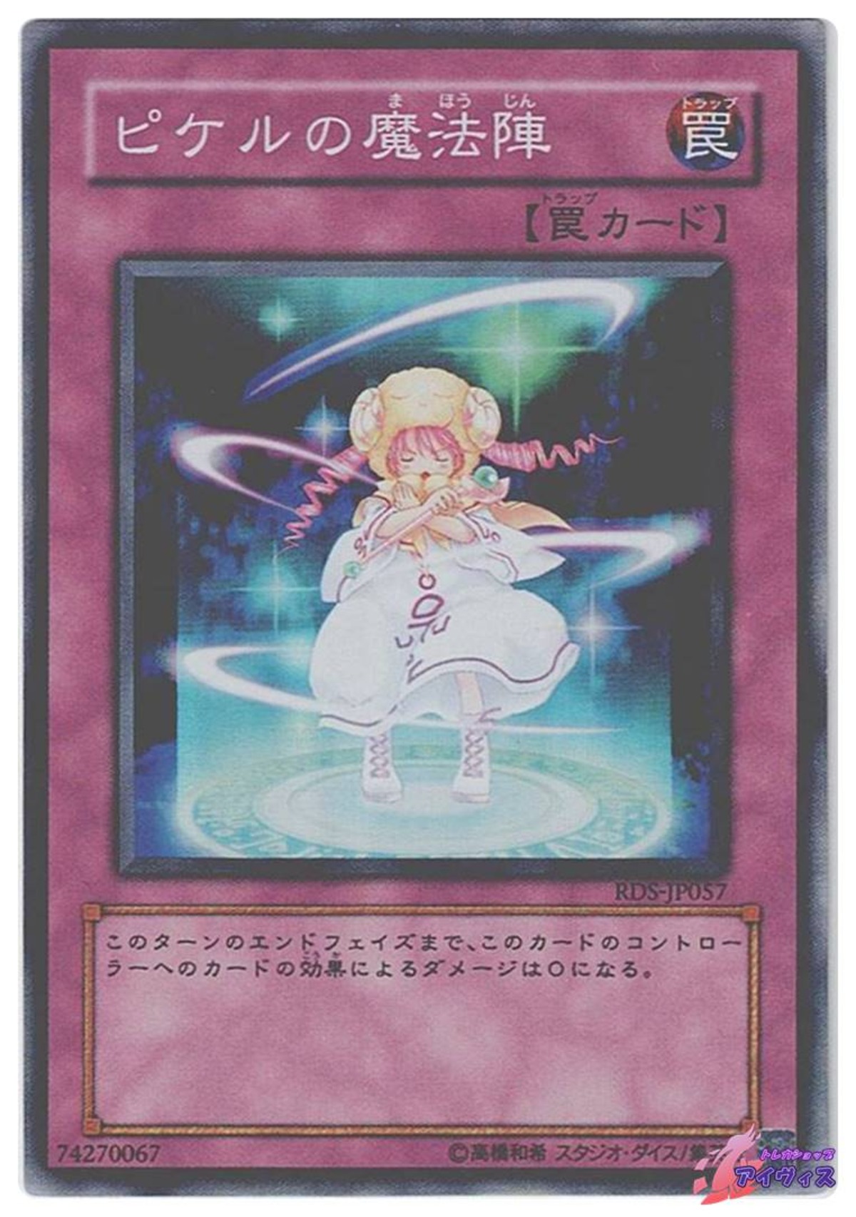 ピケルの魔法陣 [スーパー] [ランクB] [RDS-JP057] [遊戯王] | トレカショップアイヴィス【遊戯王シングル販売】