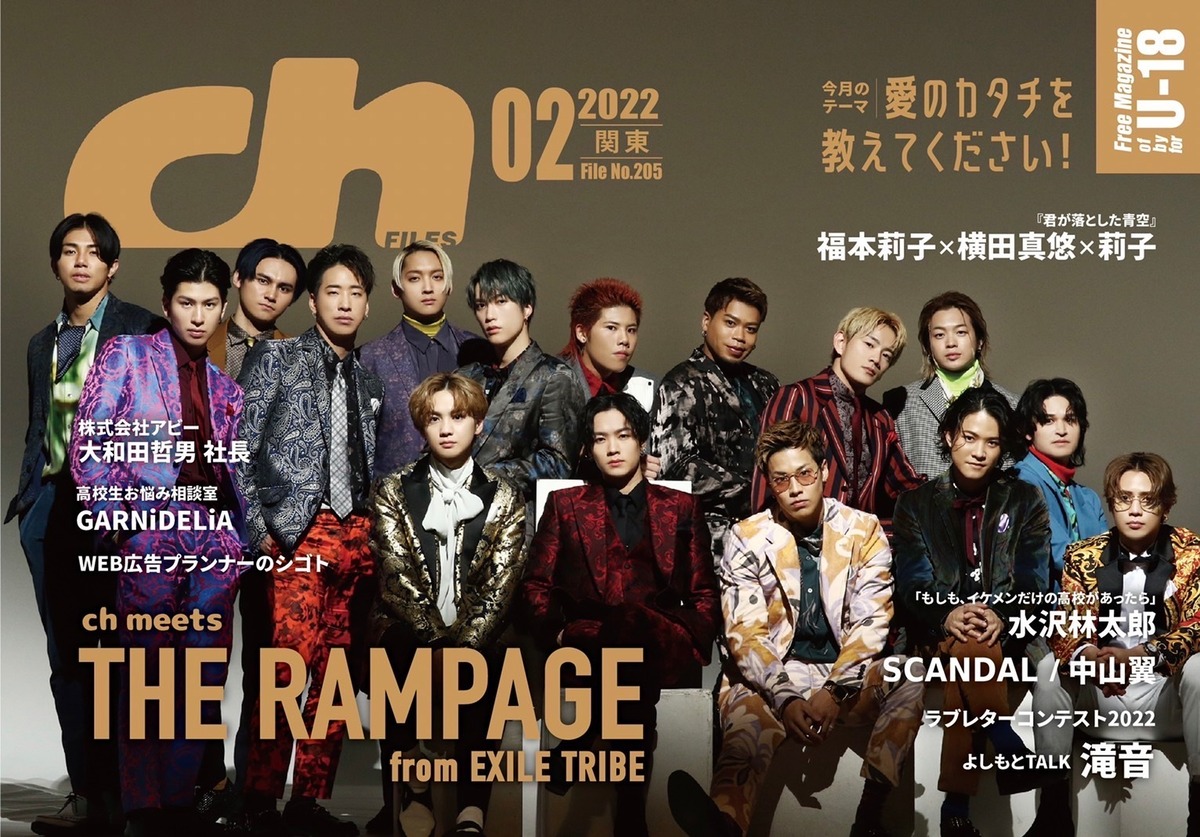 ch FILES 2022年2月号（1部） | ch FILES編集部