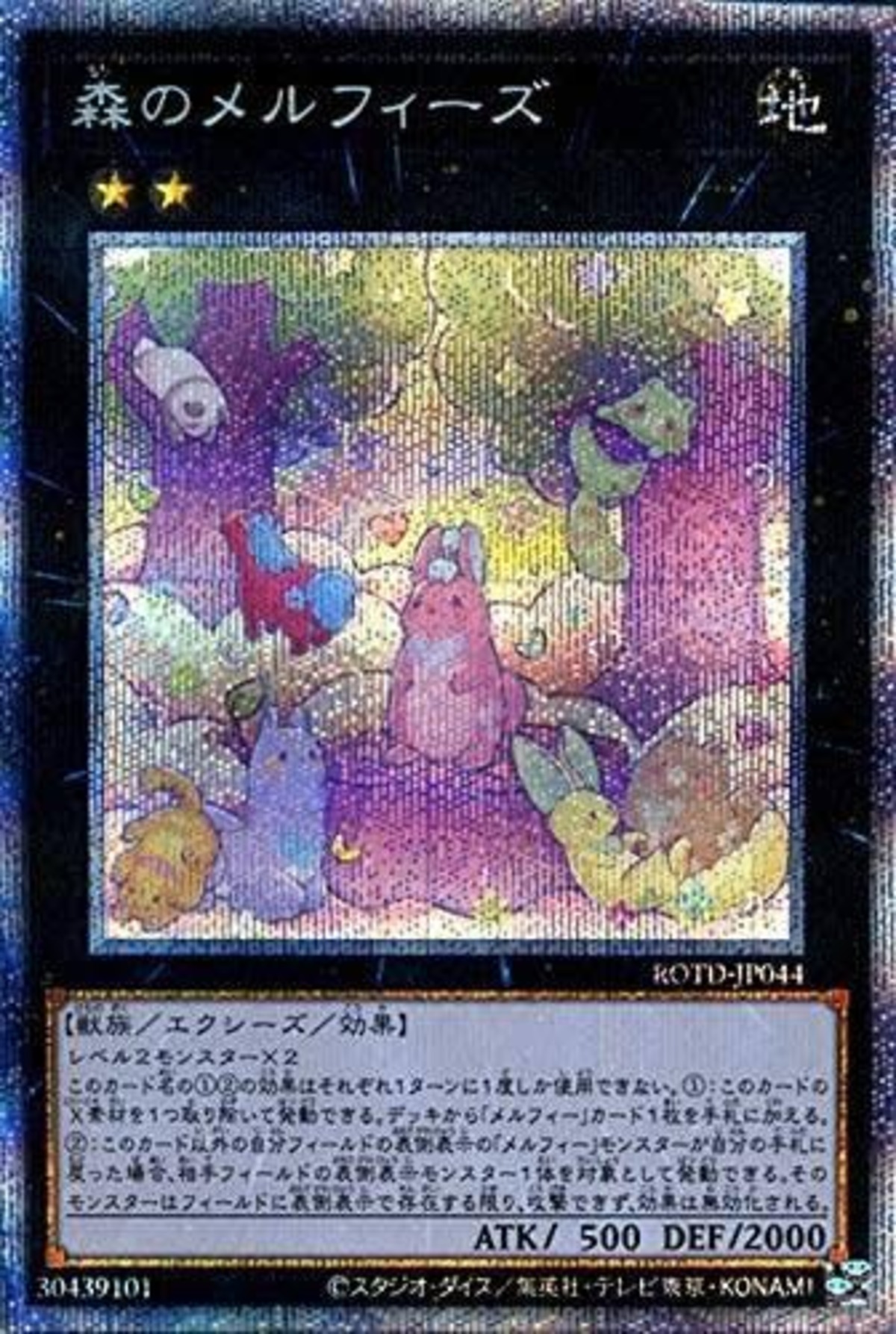 日版:ROTD-JP044 森のメルフィーズ(プリズマティックシークレット) | Card Shop ATLAS