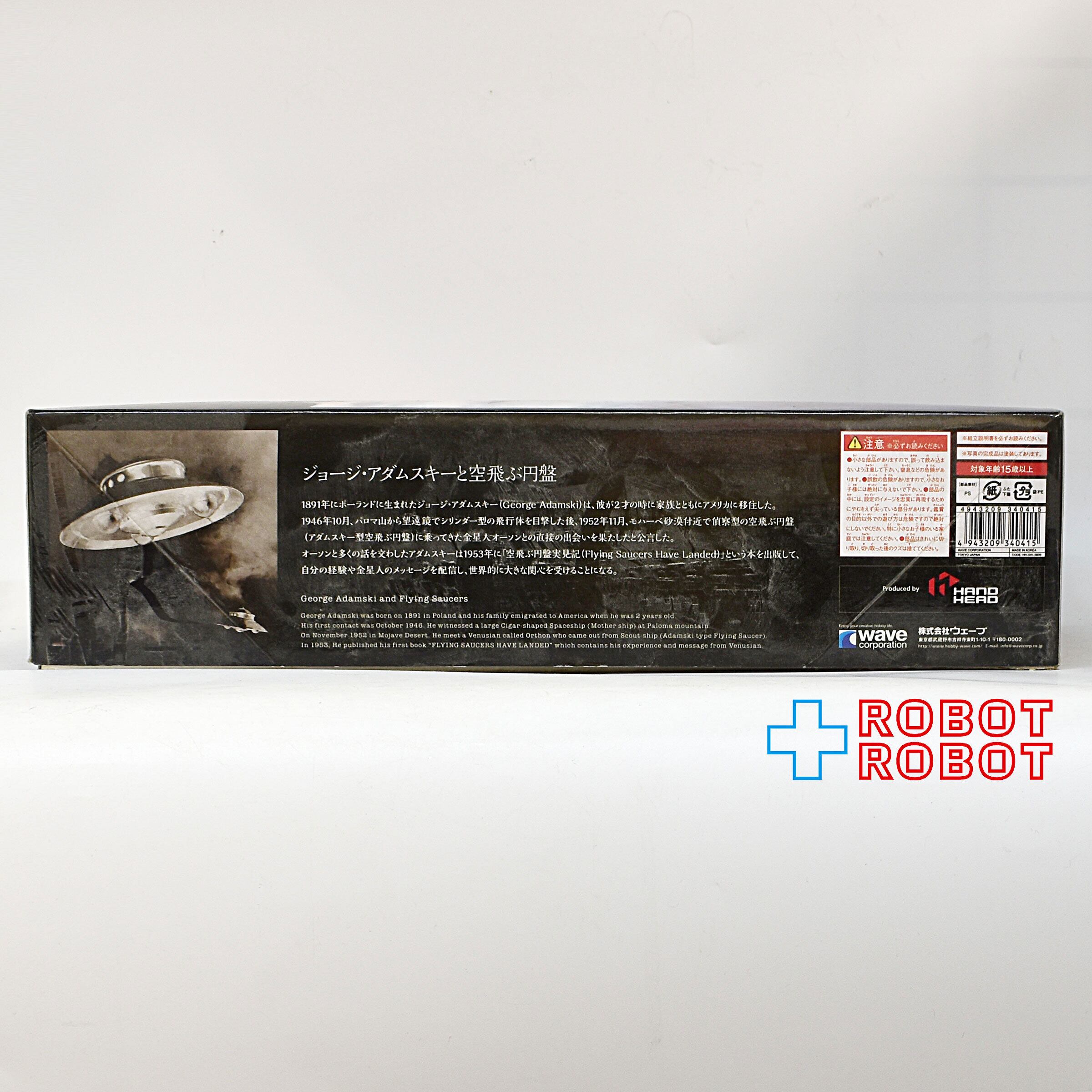 WAVE ウェーブ 1/48 空飛ぶ円盤 アダムスキータイプ プラモデル 未使用 | ROBOTROBOT