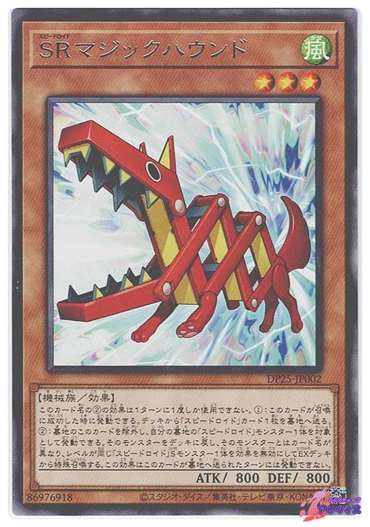 SRマジックハウンド [レア] [ランクA] [DP25-JP002] [遊戯王] | トレカショップアイヴィス【遊戯王シングル販売】