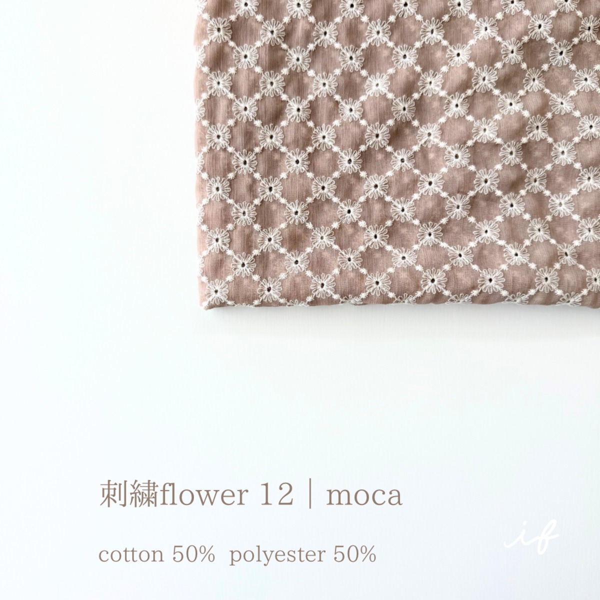 刺繍flower 12｜moca オーダーカット | if