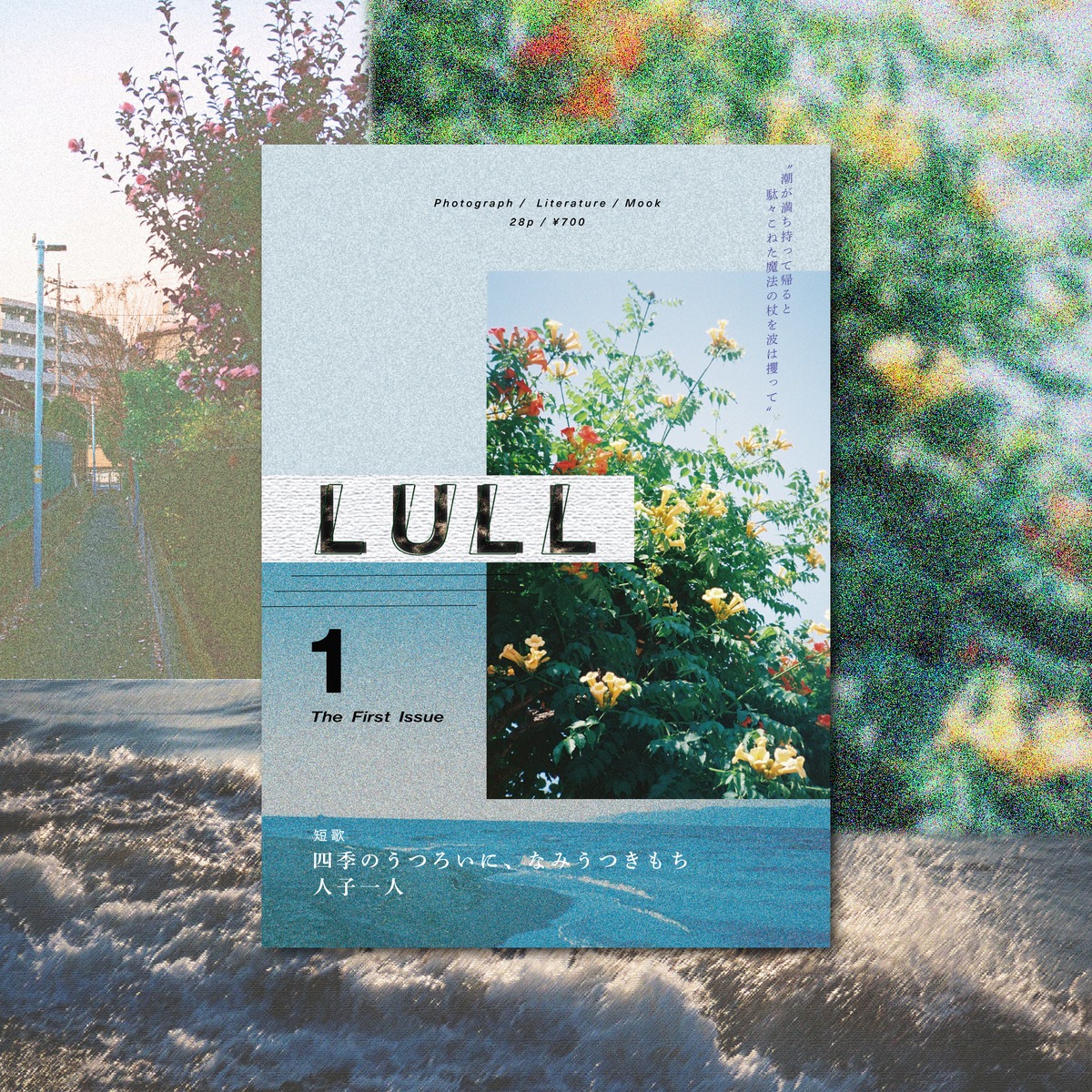 LULL 01 | なみうちぎわパブリッシング STORE