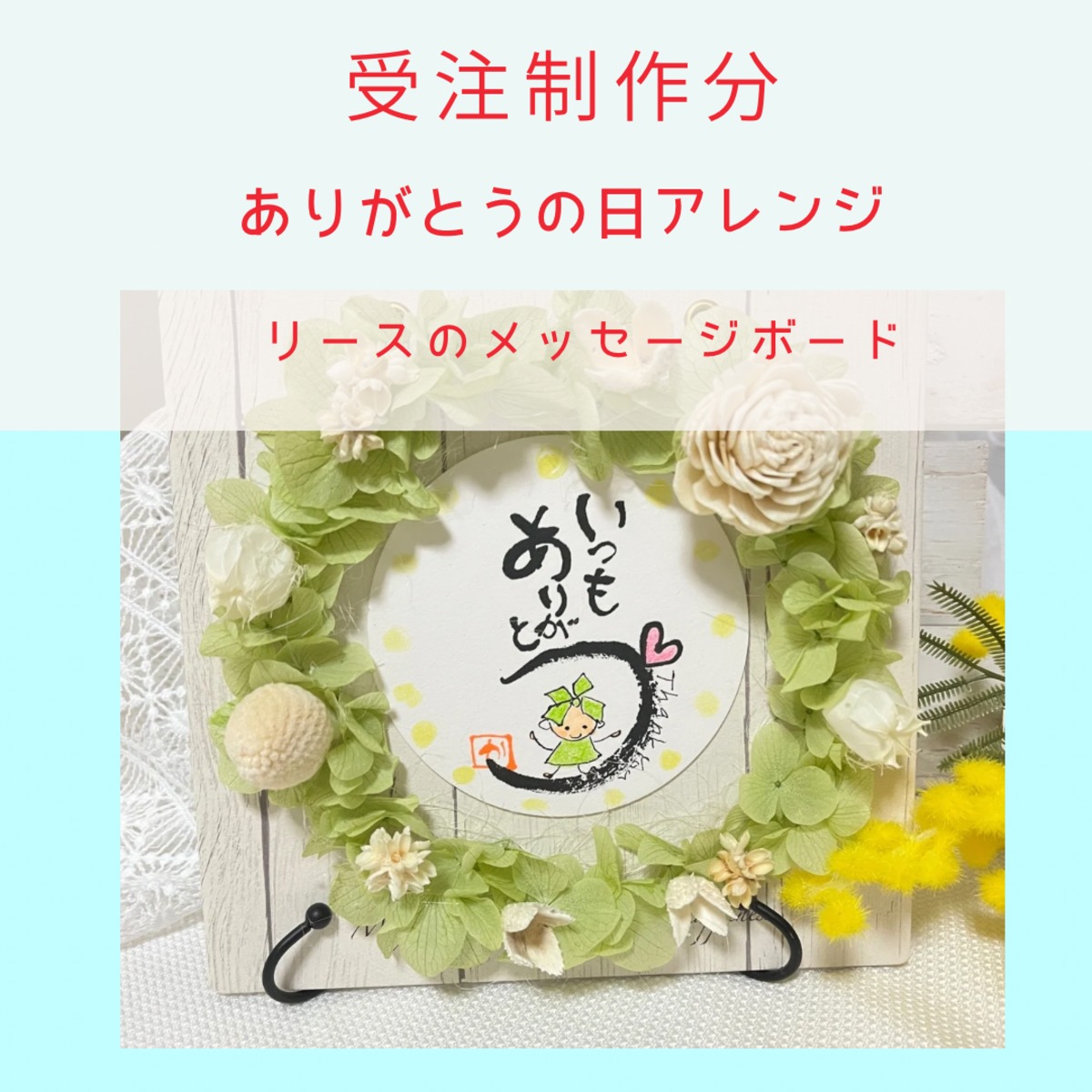 野田様オーダー分 | 花 心色-cocoro-