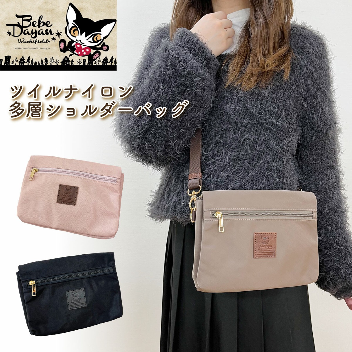 わちふぃーるど ベベダヤン ツイルナイロン 多層ショルダーバッグ ネコ | Pokkemart