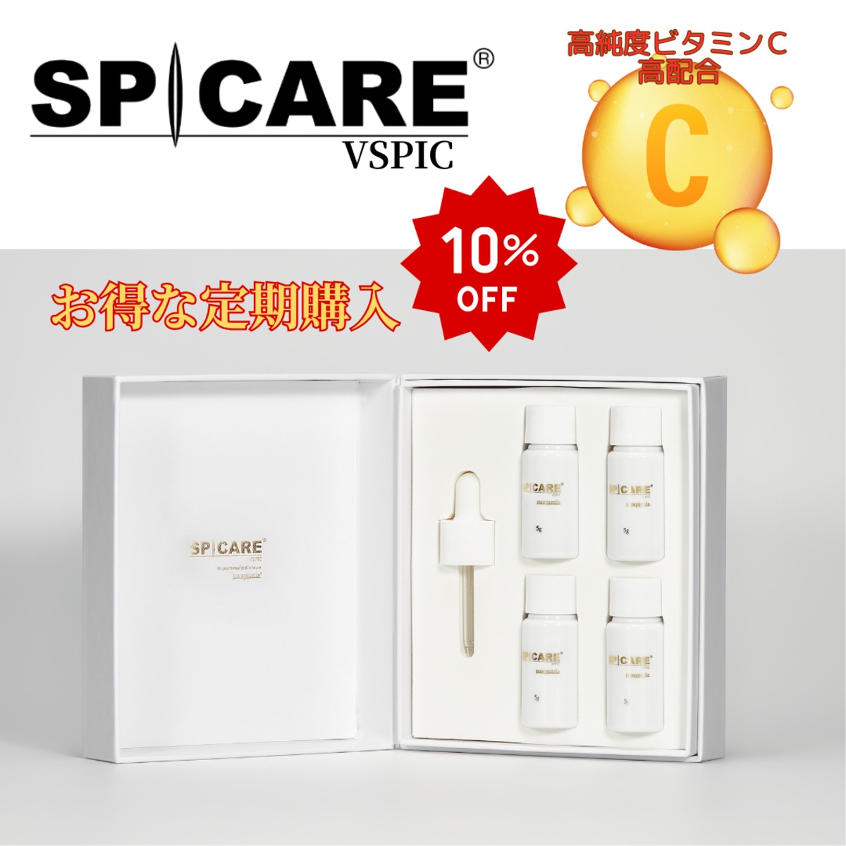 お得な定期購入 SPICARE VSPIC 〜ブイスピック〜（高純度ビタミンC美容液） | BeautyPlusビューティプラスコスメティクス