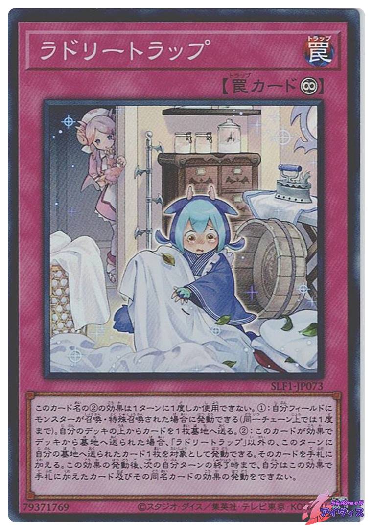 ラドリートラップ [スーパー] [ランクC] [SLF1-JP073] [遊戯王] | トレカショップアイヴィス【遊戯王シングル販売】
