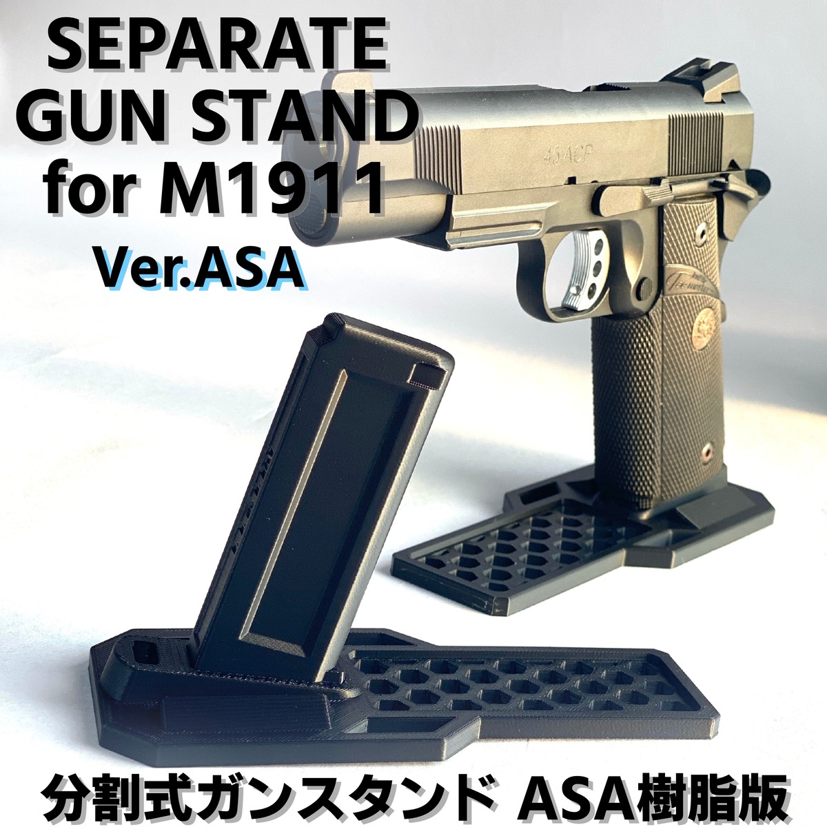 分割式ガンスタンド ASA版 M1911 エアコキ ガスガン用 ガンラック | Guns&Parts-Ucchii0-