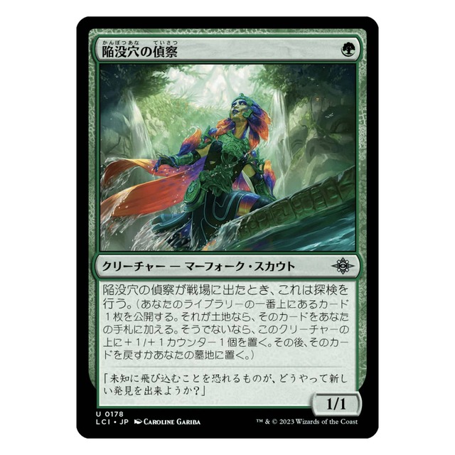 【LCI】陥没穴の偵察[JP][緑] | ベニネコヤ