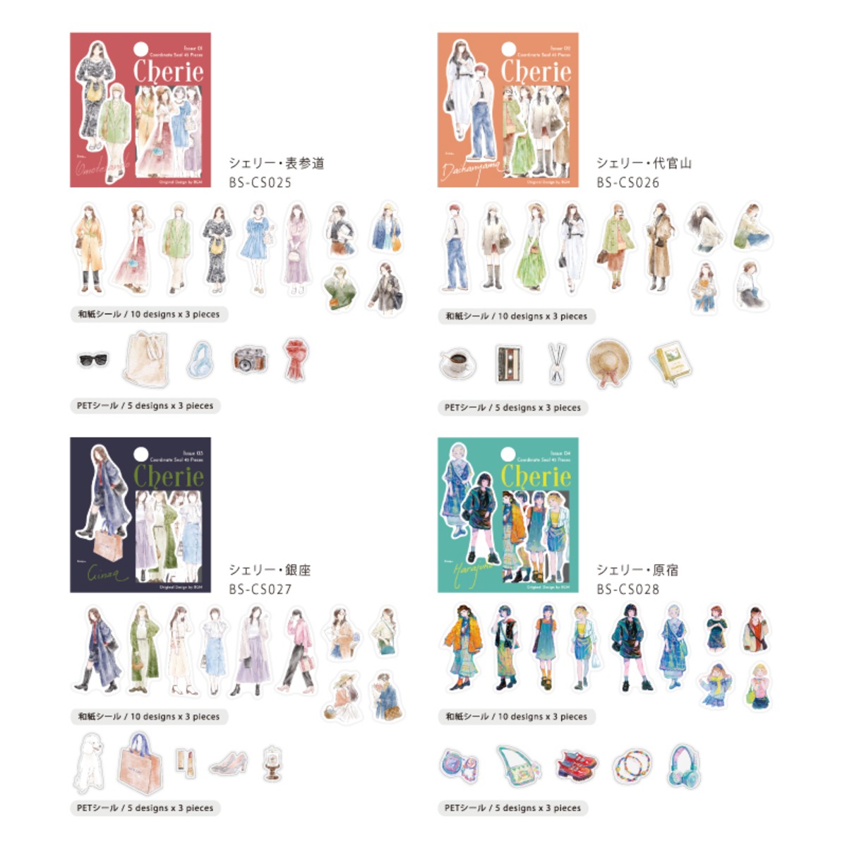 フレークシール BGM コーディネートシール 第4弾 全8柄セット bgm_bs-cs025_cs032 シエリー cherie フレーク ...