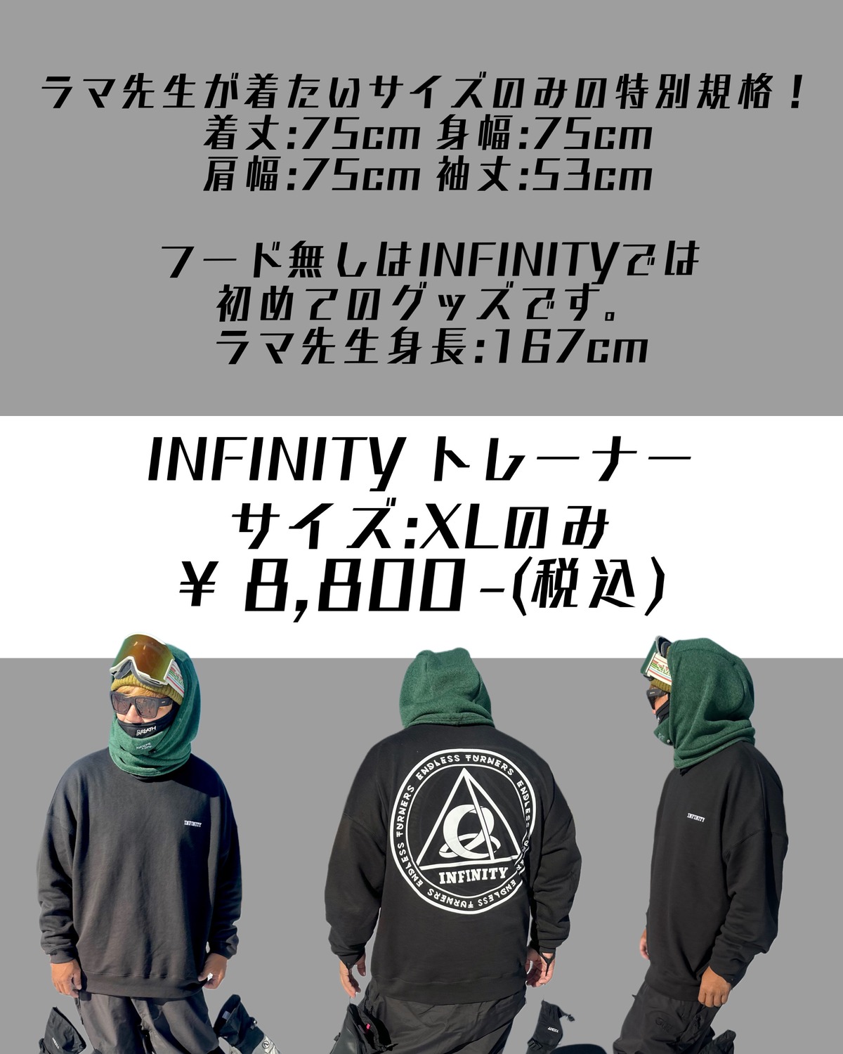 INFINITY 新トレーナー | INFINITY web shop